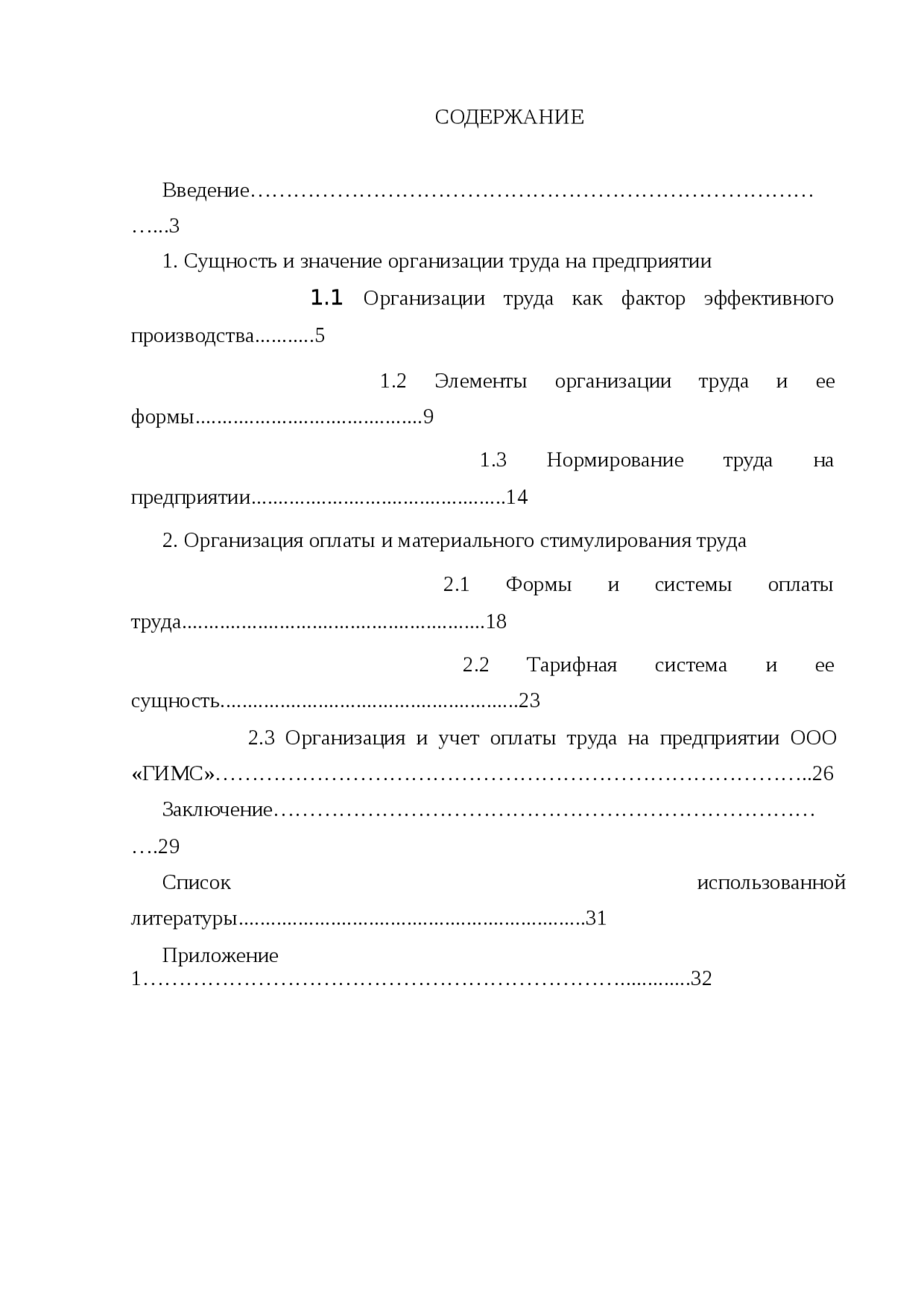 Основы организации труда курсовая по менеджменту Docsity