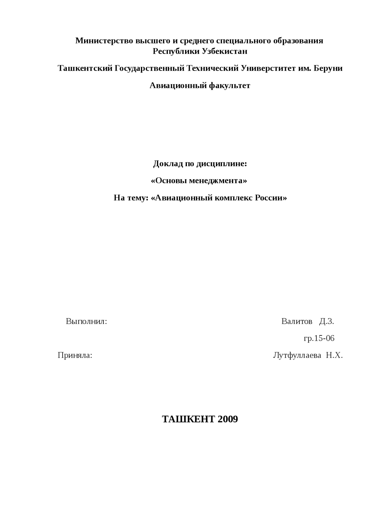 Авиационный комплекс России реферат по авиации и космонавтике Docsity