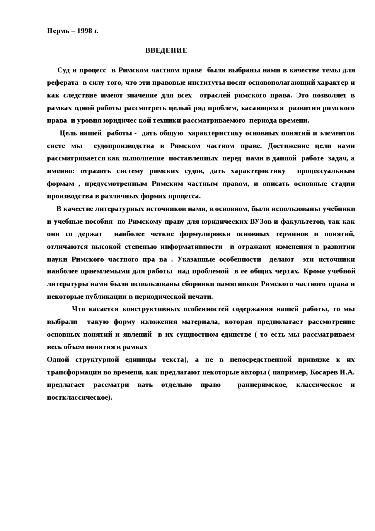 Суд и процесс в римском частном праве курсовая по теории государства и