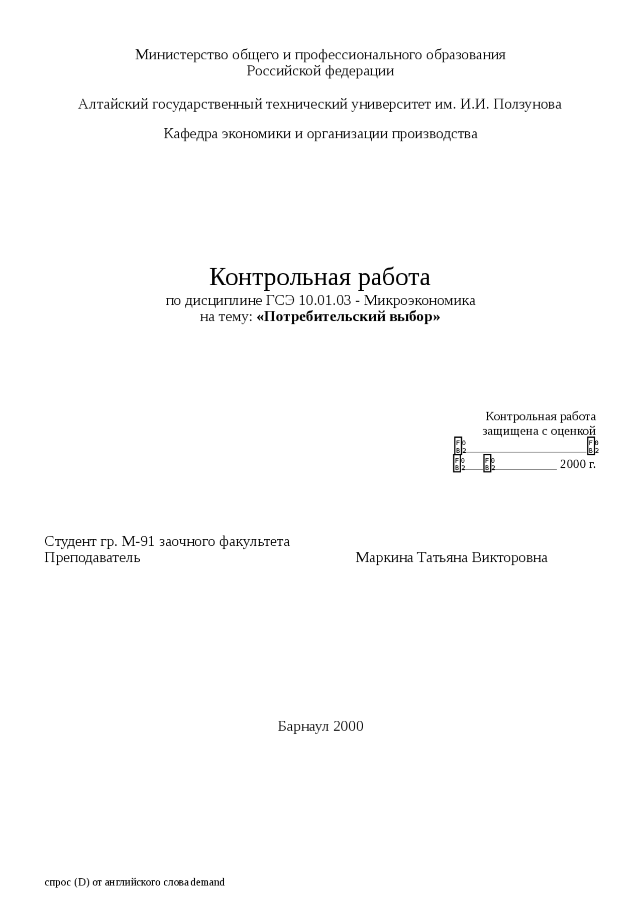 Потребительский выбор контрольная по экономике Docsity