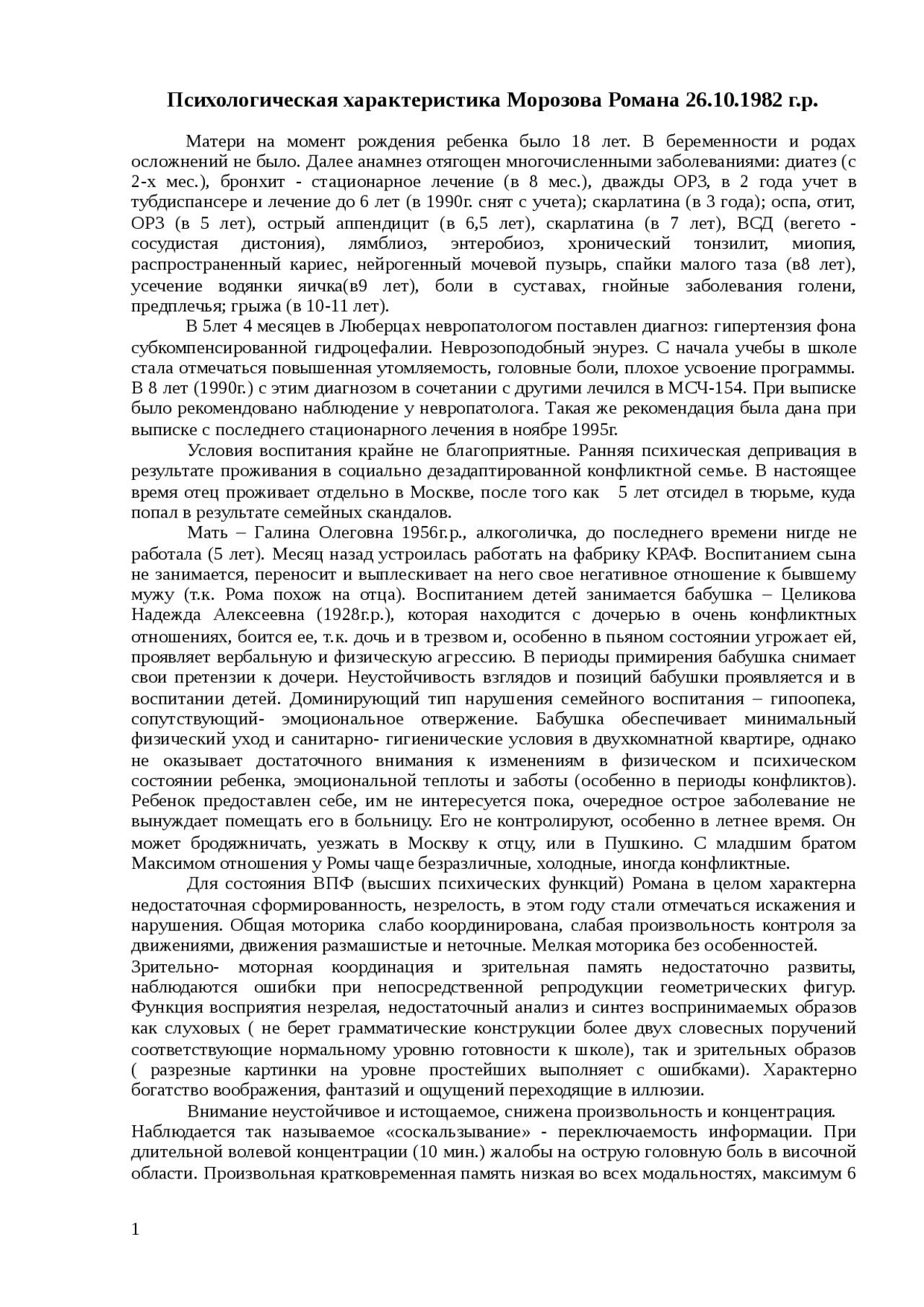 Практическая работа по психодиагностике контрольная по психологии Docsity