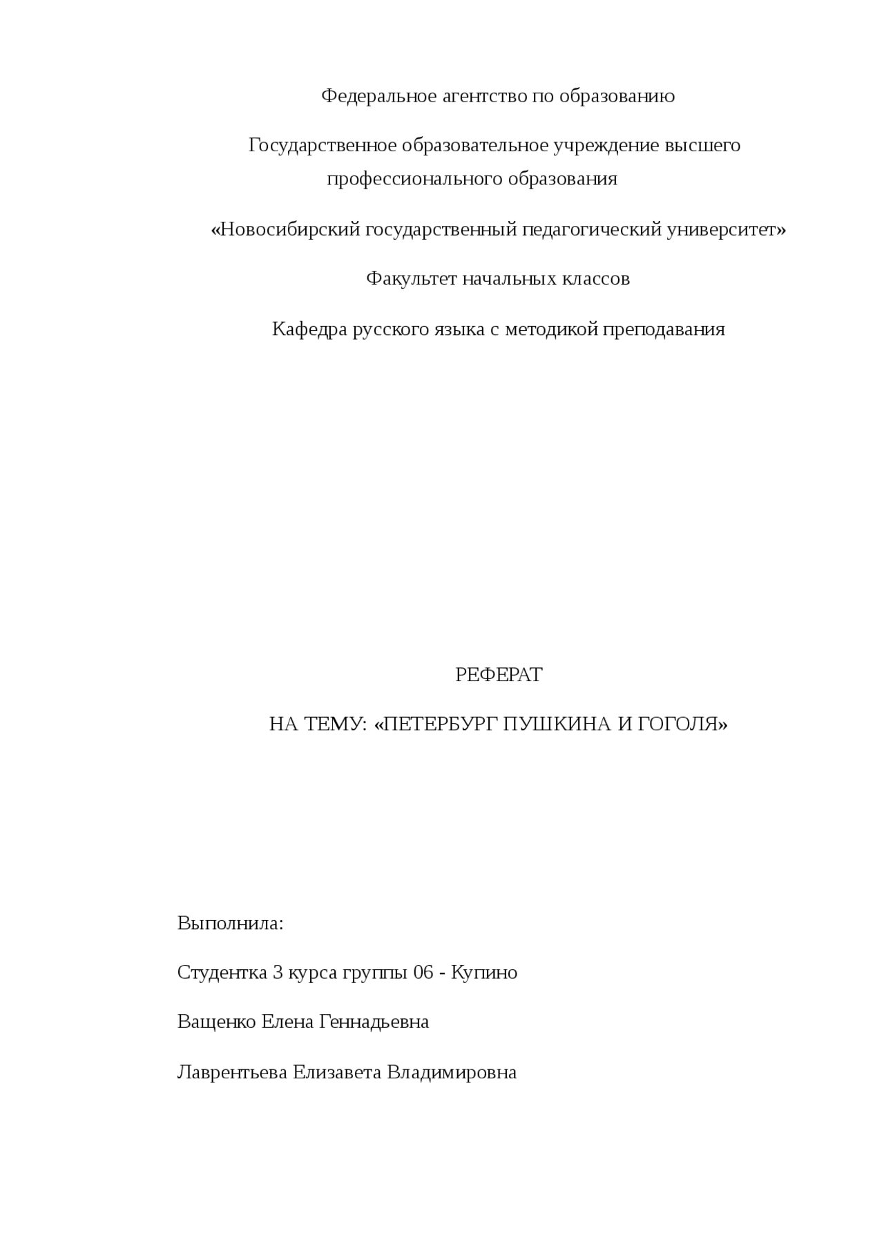 Петербург Пушкина и Гоголя реферат 2010 по зарубежной литературе Docsity