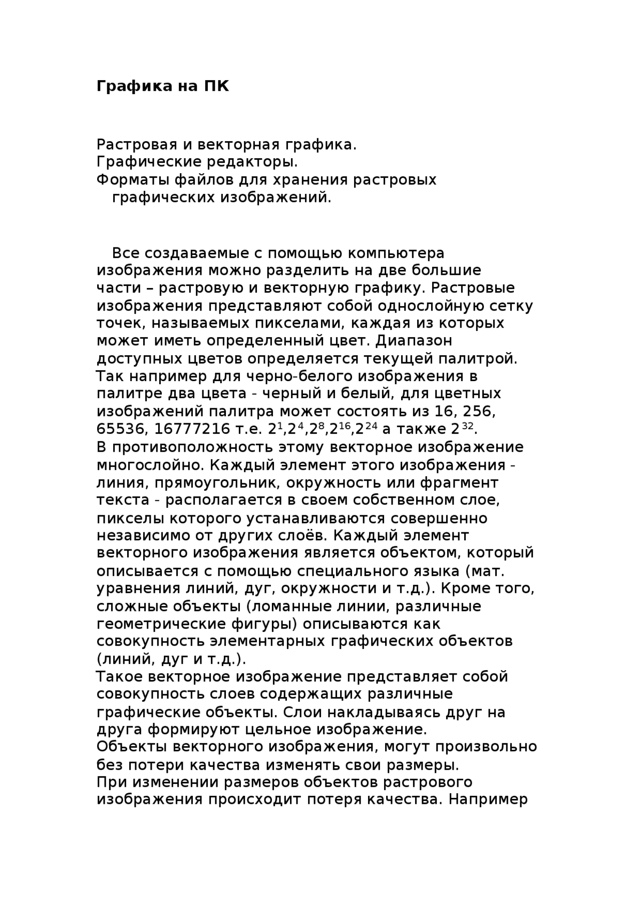 Графика на ПЭВМ реферат по программированию и компьютерам Docsity