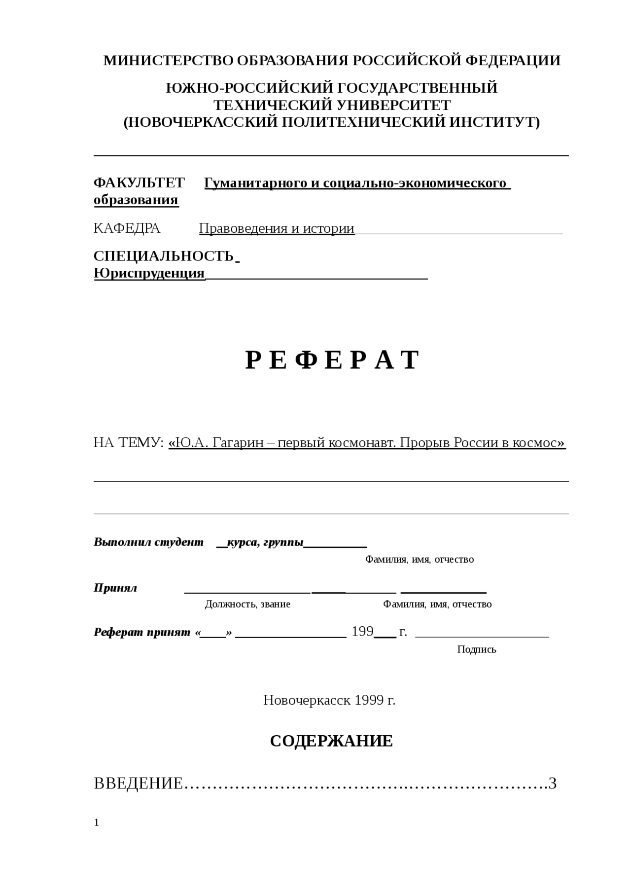 Гагарин первый космонавт Прорыв России в космос реферат по авиации и