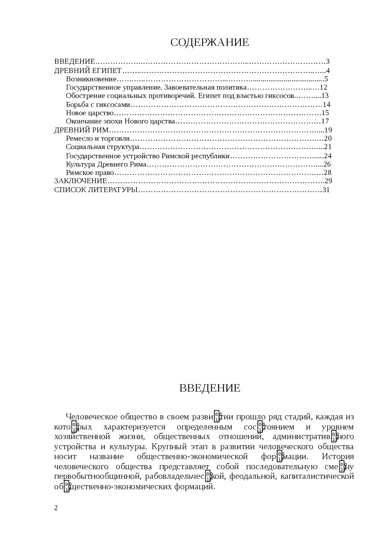 Мировые цивилизации реферат по истории Docsity