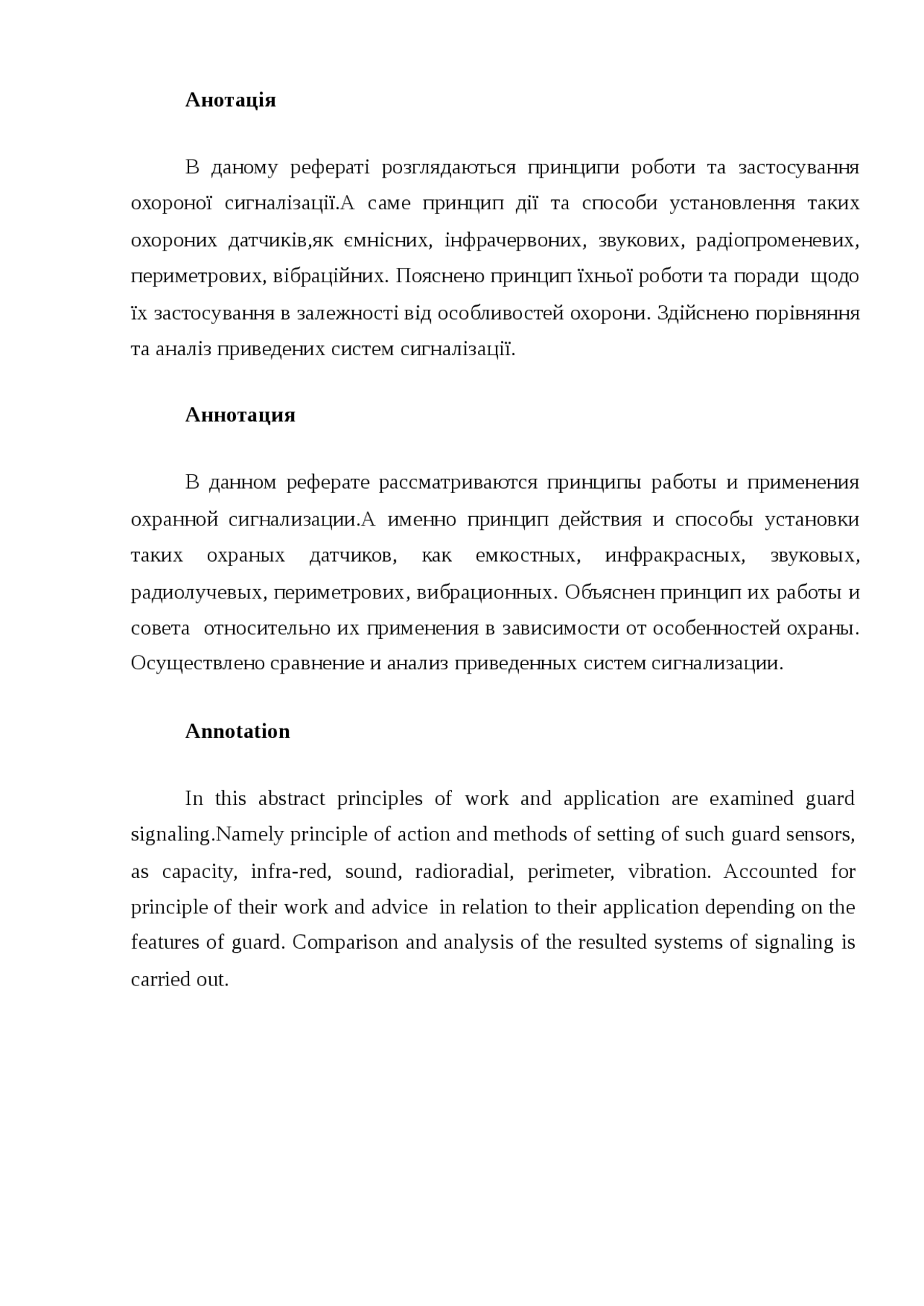 Системи сигнализації реферат по коммуникациям и связи на украинском