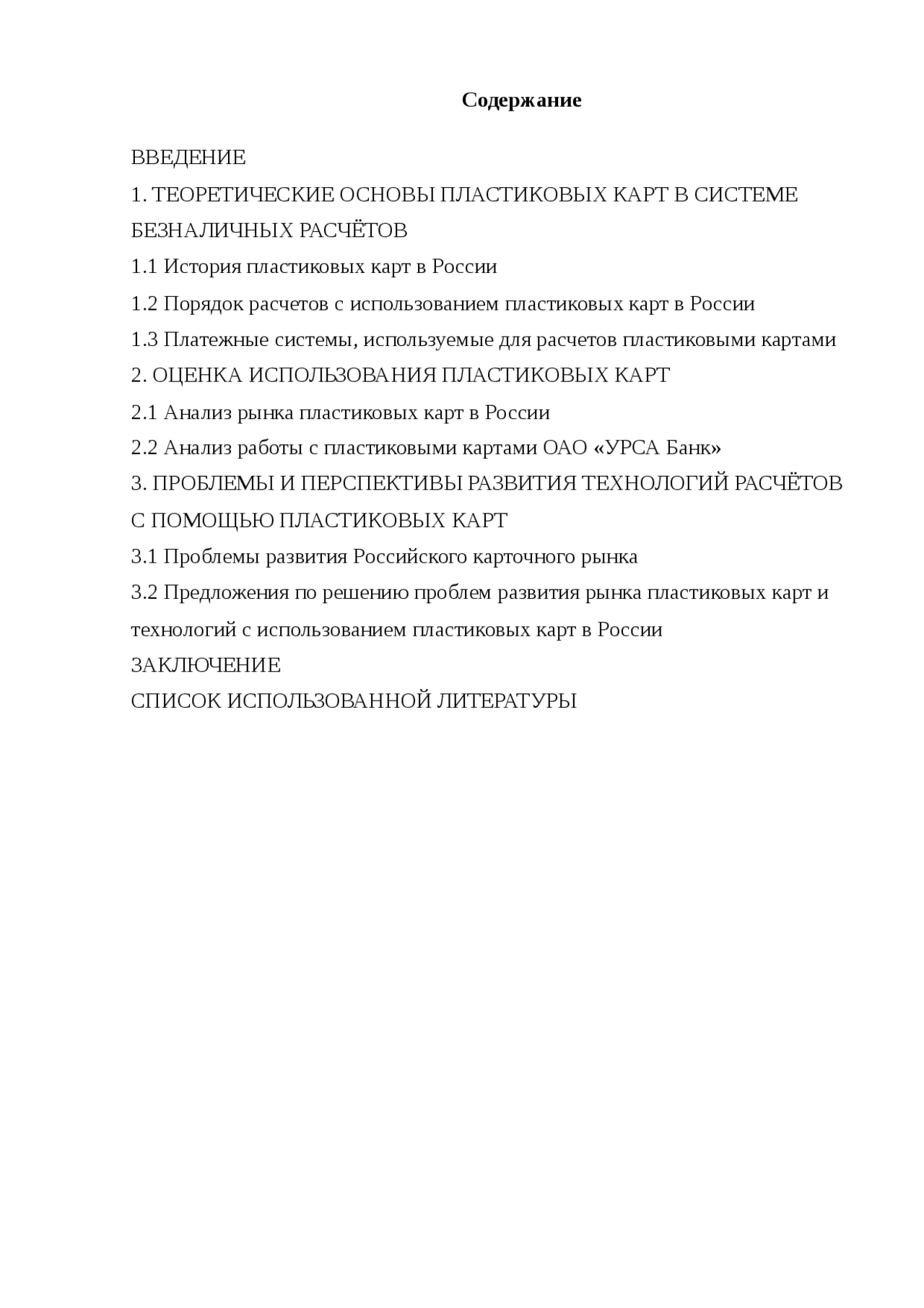 Расчеты пластиковыми картами диплом 2010 по банковскому делу Docsity