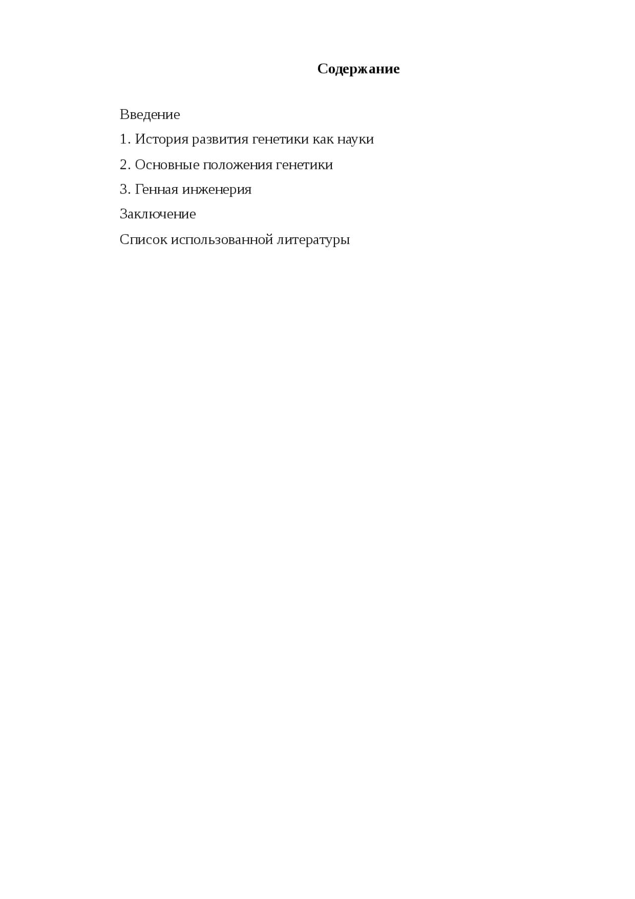 История генетики контрольная 2010 по биологии Docsity