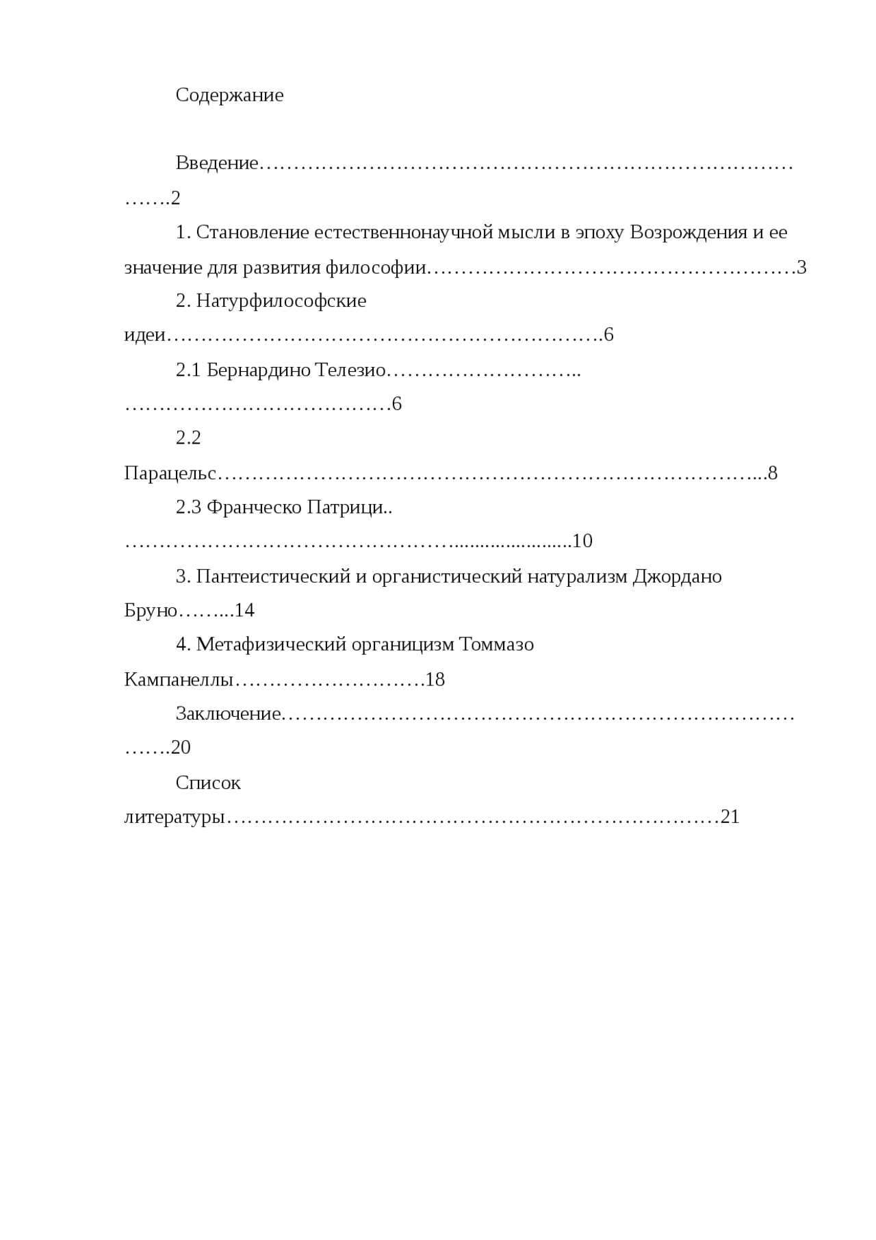 Философские идеи эпохи Возрождения контрольная по философии Docsity
