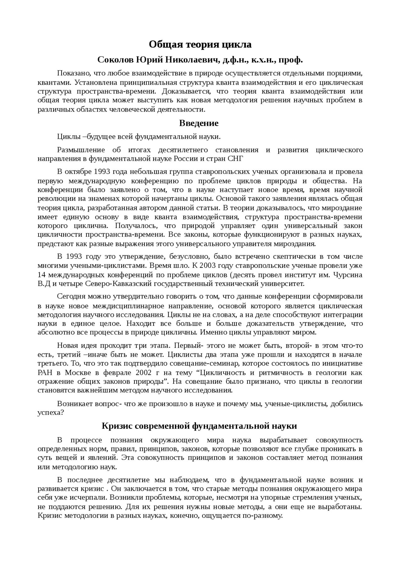 Общая теория цикла диплом по философии Docsity