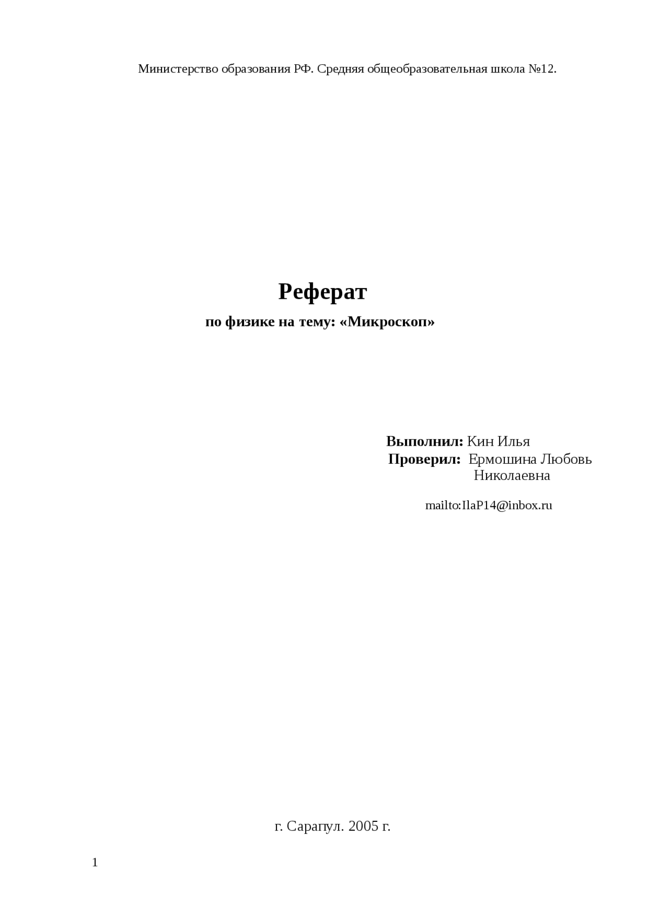 Микроскоп реферат по физике Docsity
