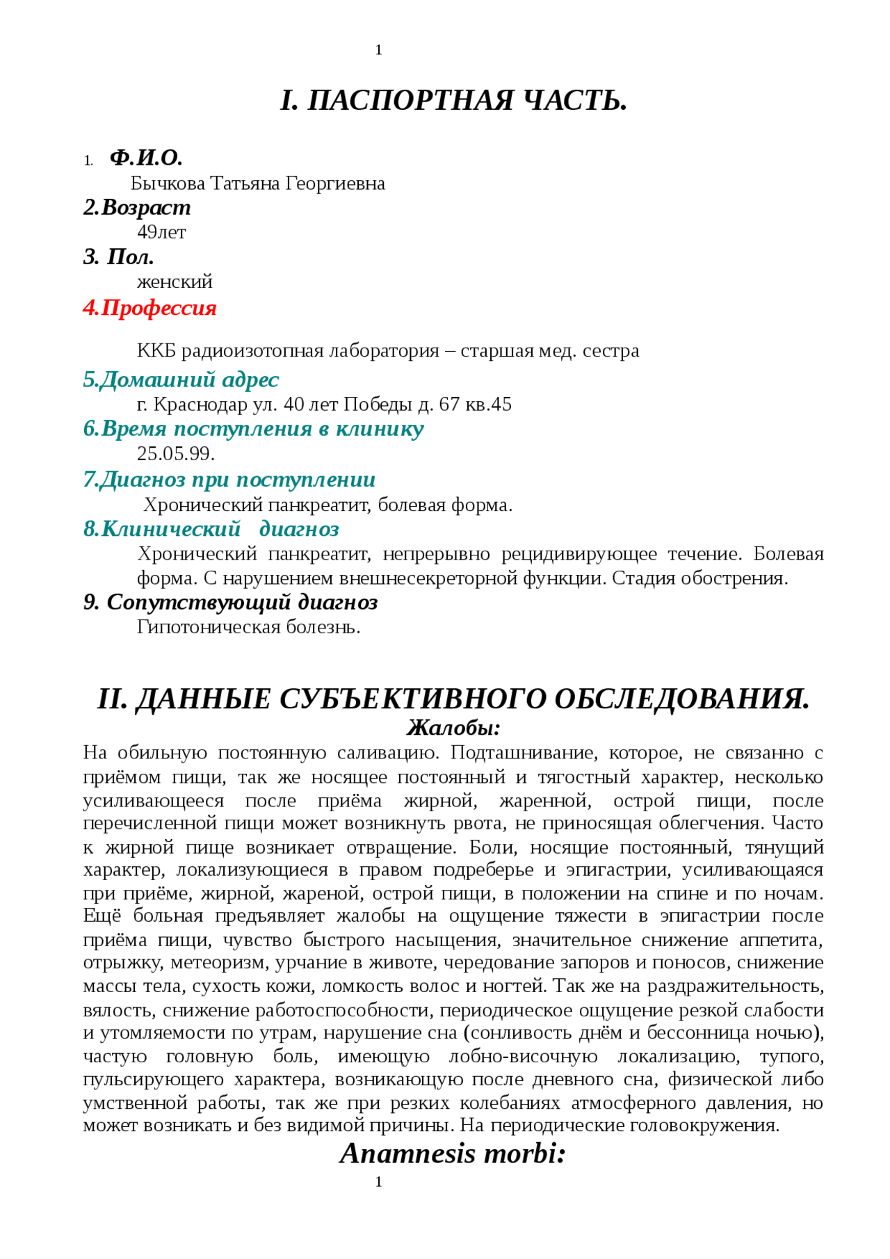 История болезни Терапия панкреатит сочинение по медицине Docsity