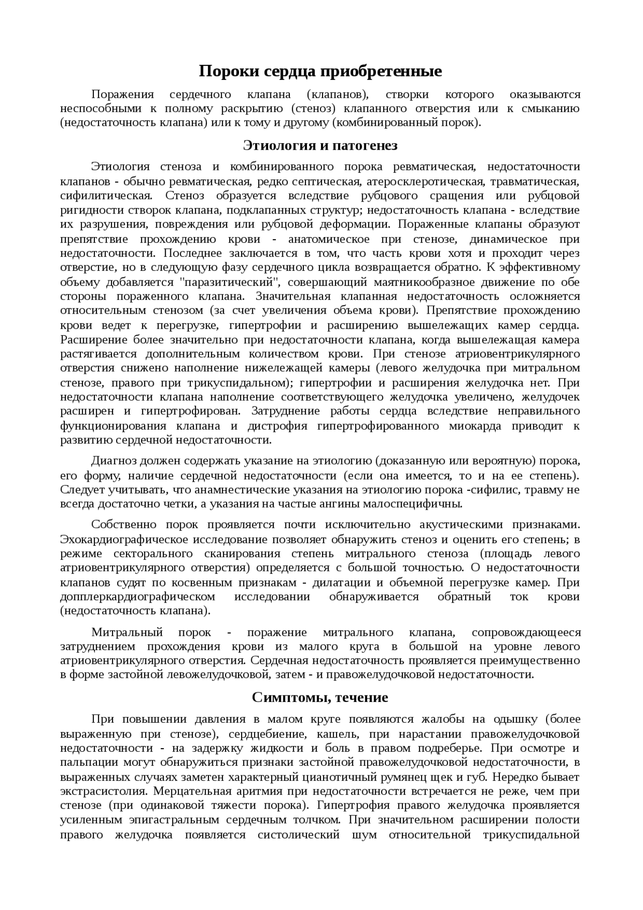 Пороки сердца приобретенные доклад по медицине Docsity