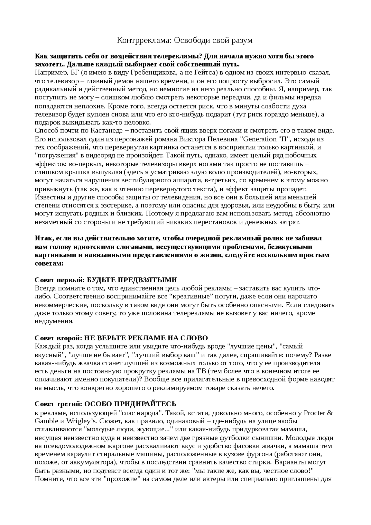Контр реклама доклад по масс медиа и рекламе Docsity