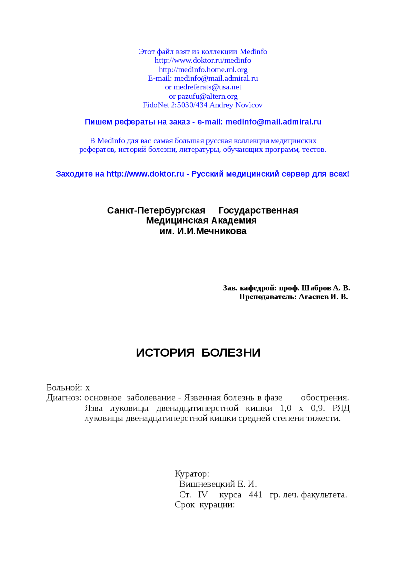 История болезни терапия язвенная болезнь реферат по медицине Docsity