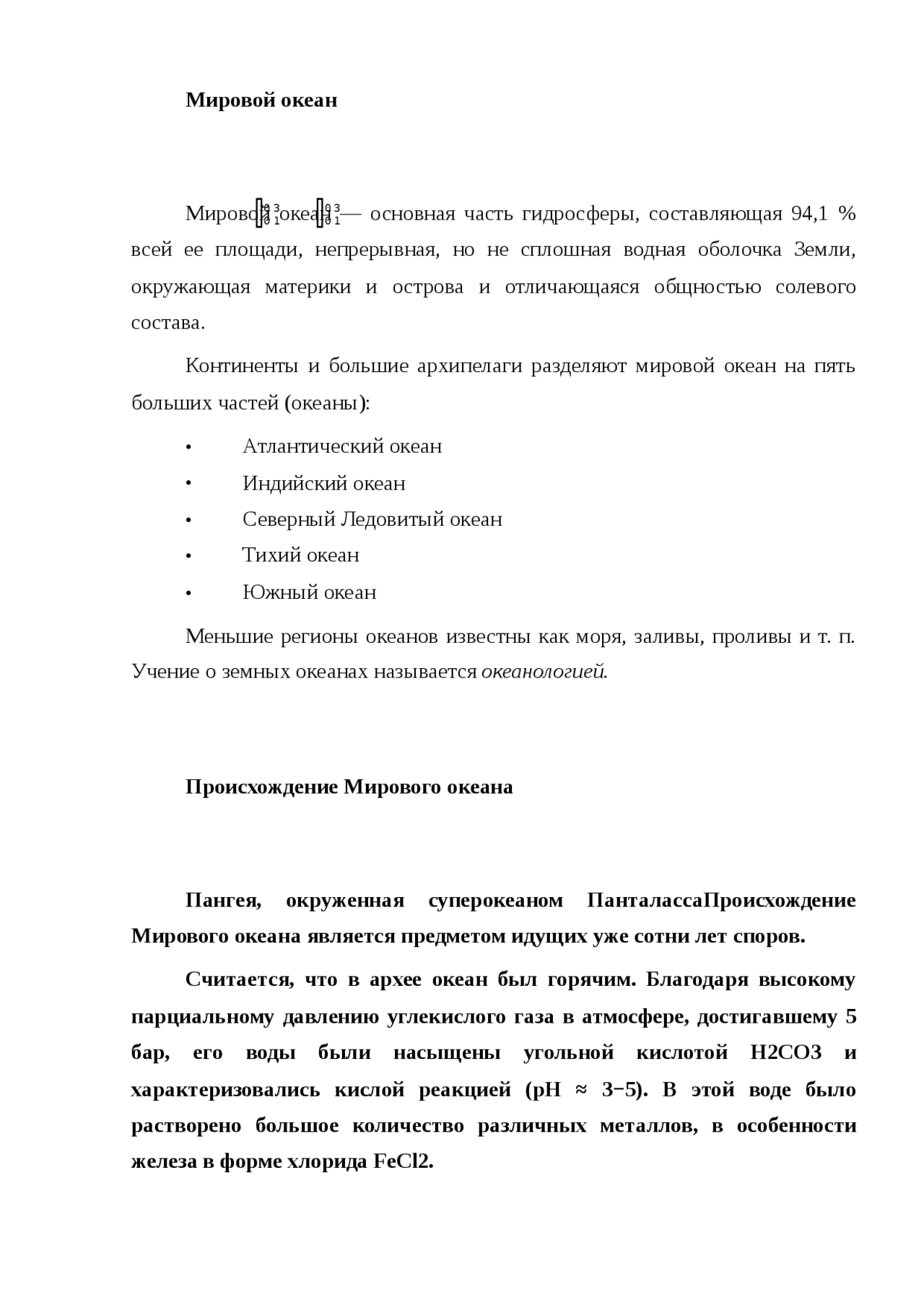 Мировой океан и водные ресурсы России реферат 2010 по географии Docsity