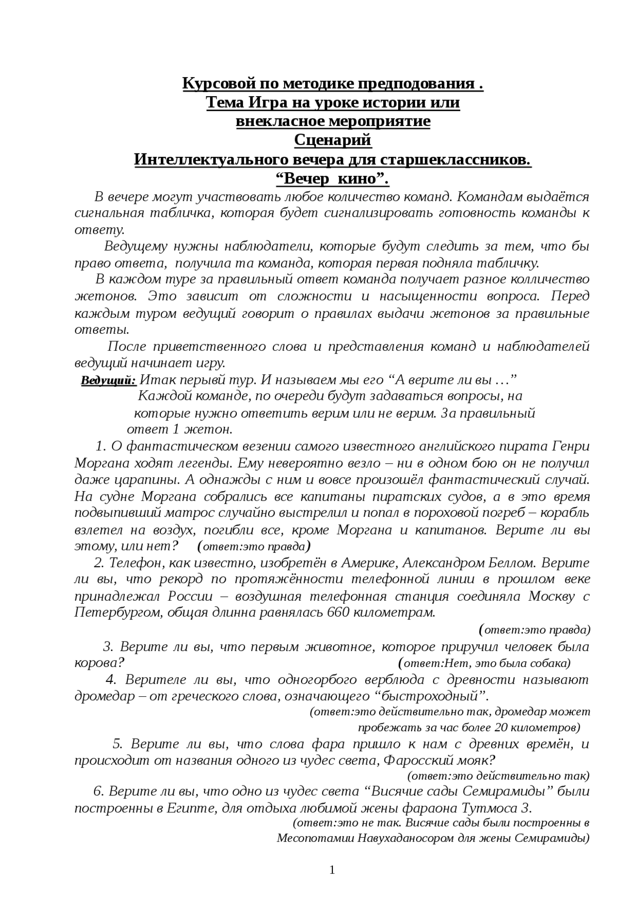Методика преподавания курсовая по педагогике Docsity