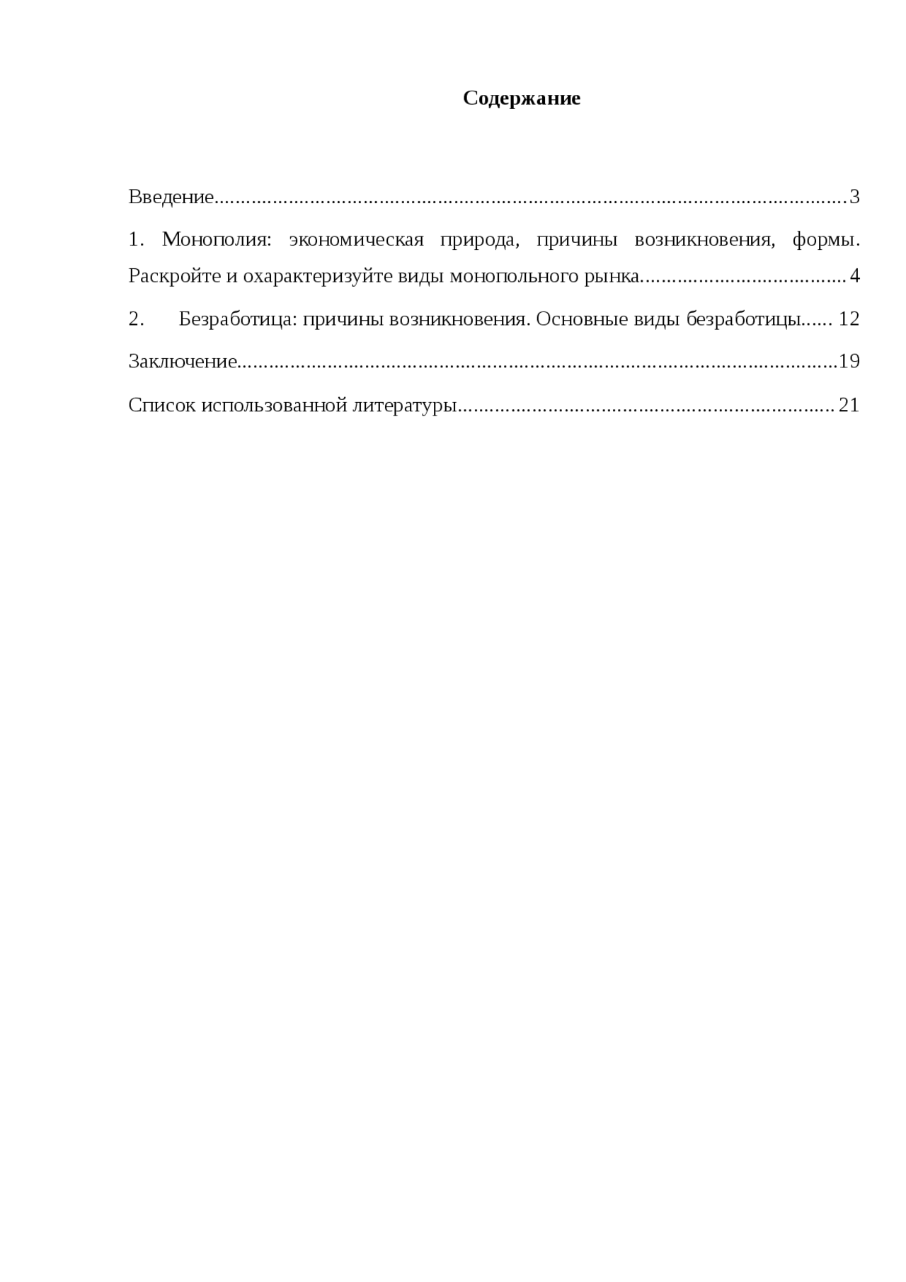 Монополия Безработица реферат 2013 по экономике Docsity
