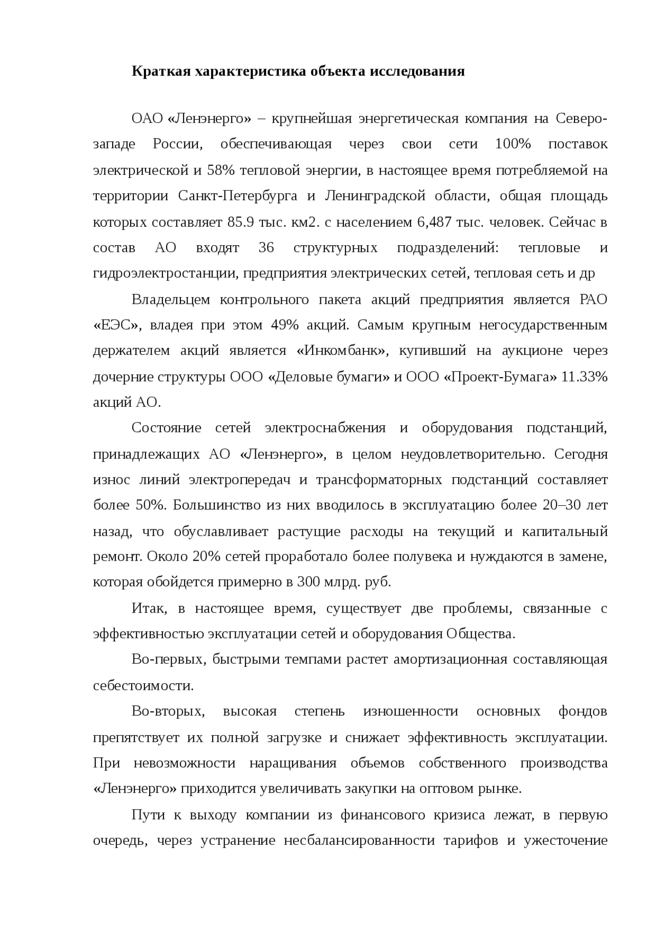 Методы антикризисного управления на предприятии контрольная 2010 по