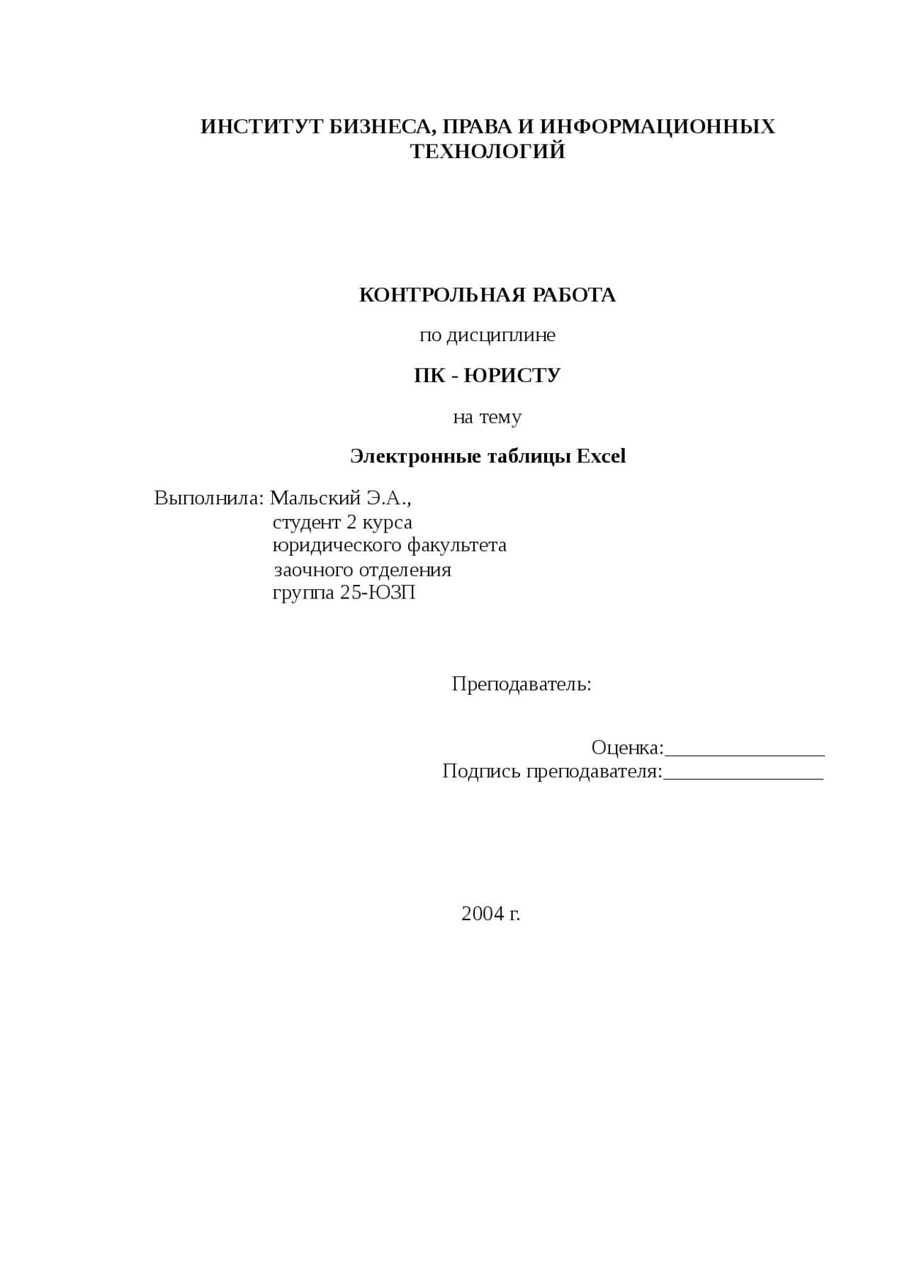 Электронные таблицы Excel контрольная по кибернетике Docsity