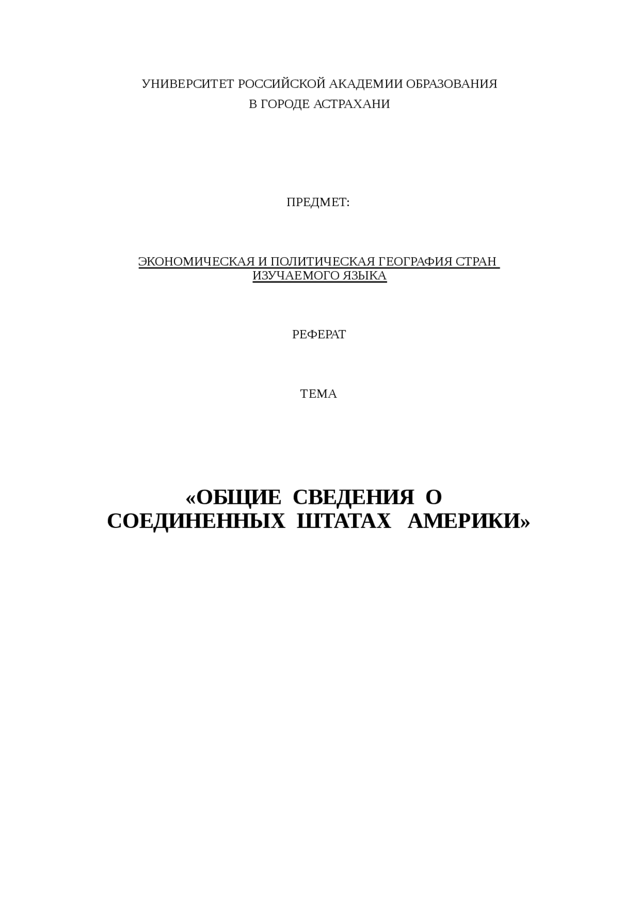 УРАЛ рельеф народности природа экономика реферат по географии Docsity