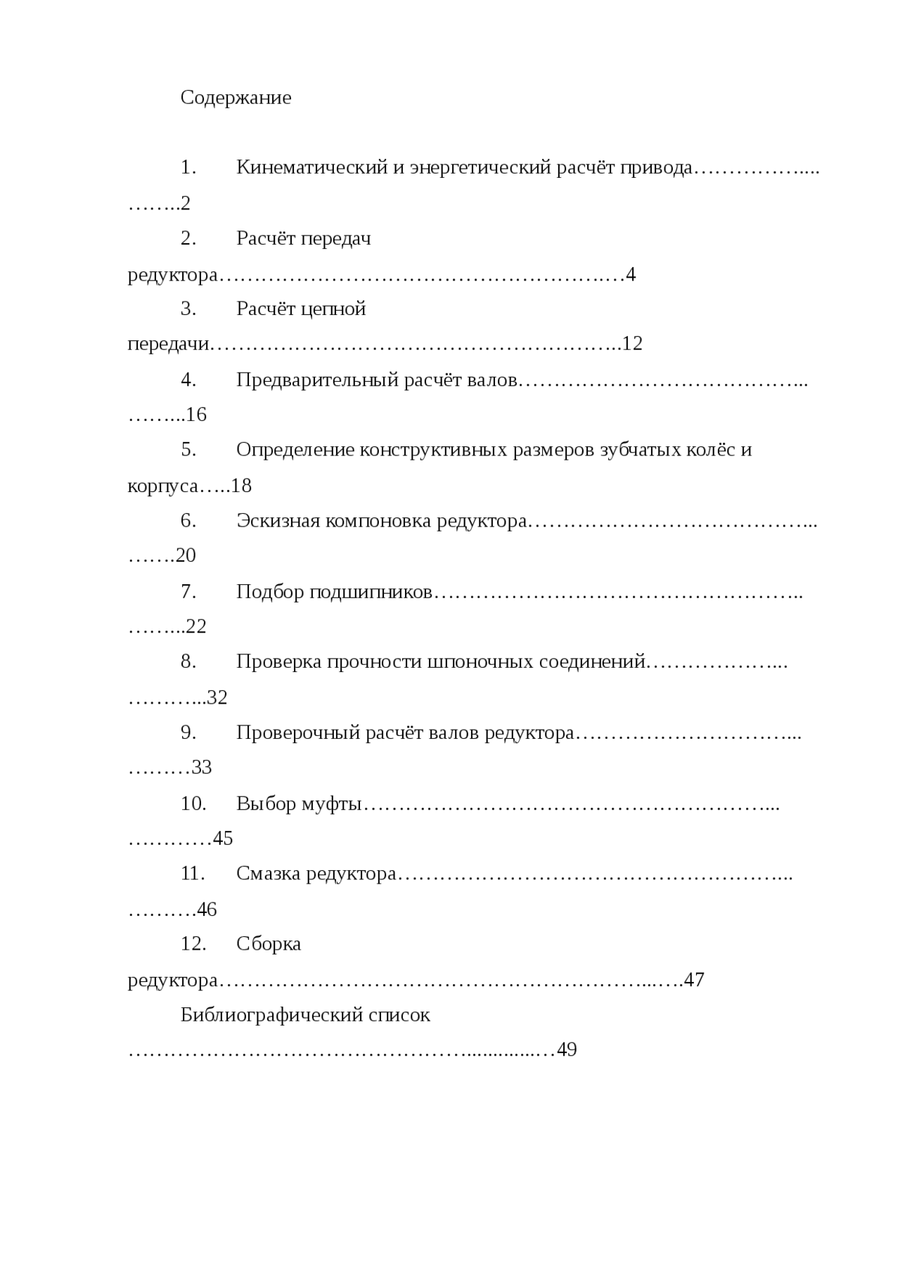 Технологический расчет электродвигателя курсовая по технологии Docsity