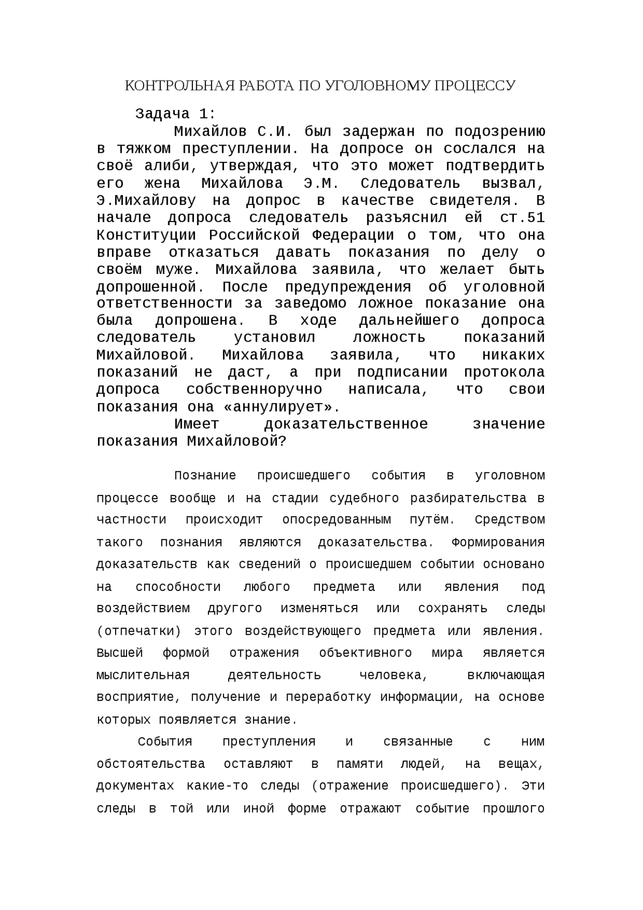 Уголовный процесс Контрольная реферат по уголовному праву и процессу