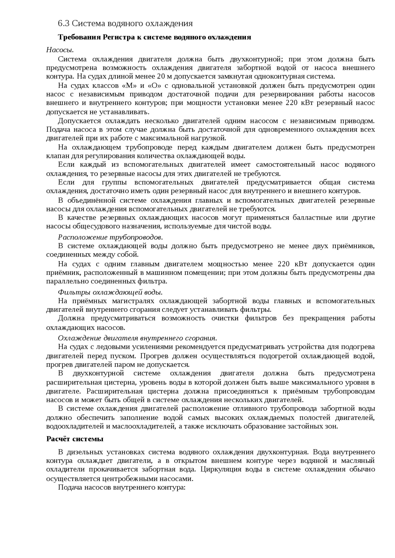 Система водяного охлаждения курсовая по технологии Docsity