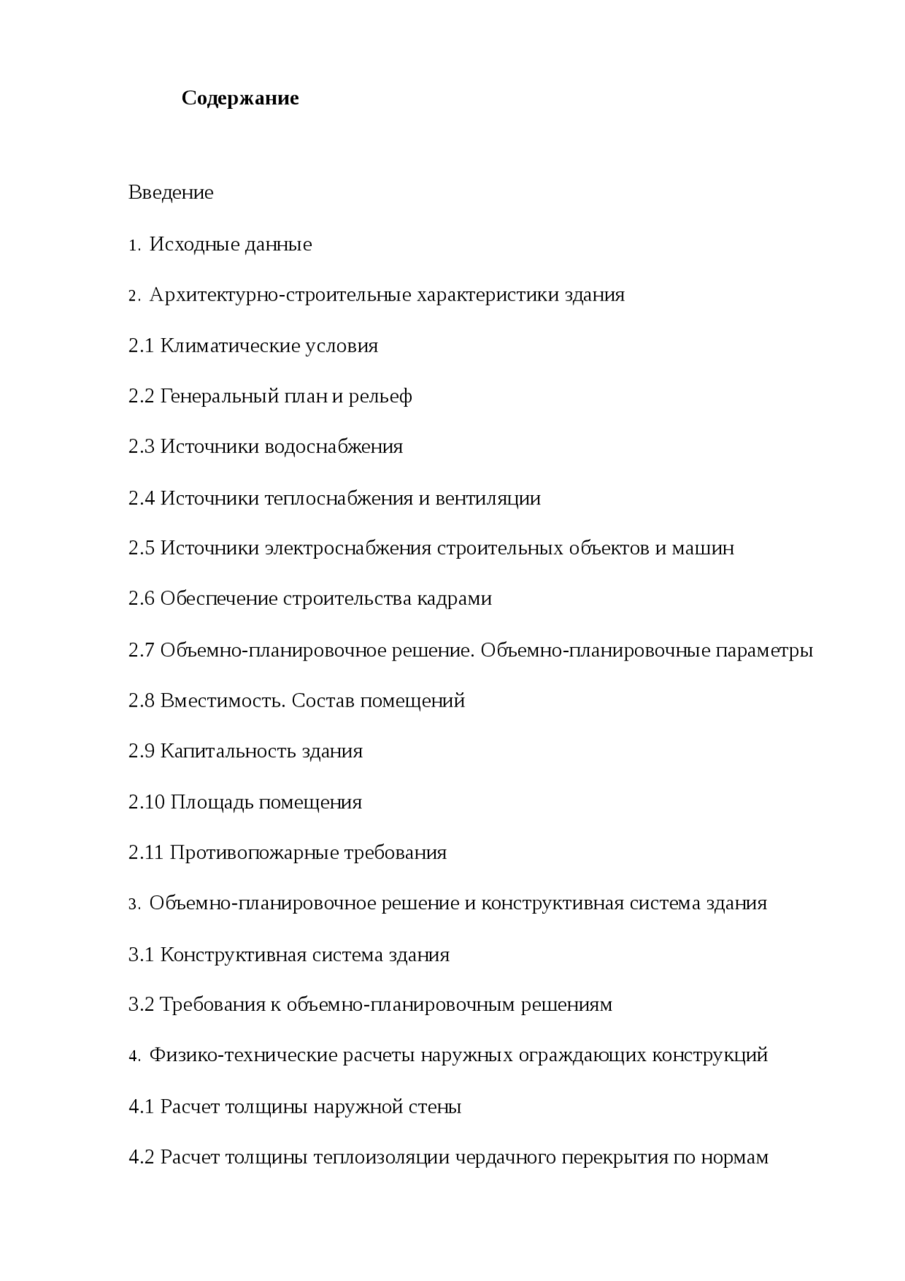 Проектирование двухэтажного жилого дома курсовая 2010 по строительству