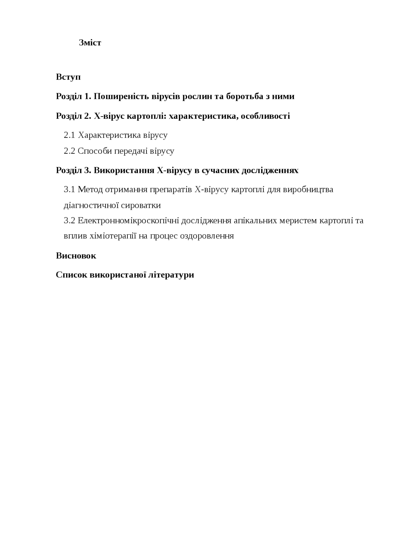 Біологія Х вірусу картоплі курсовая 2010 по биологии на украинском
