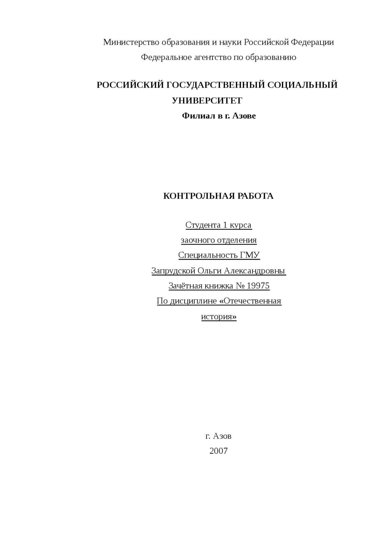 История России контрольная по истории Docsity