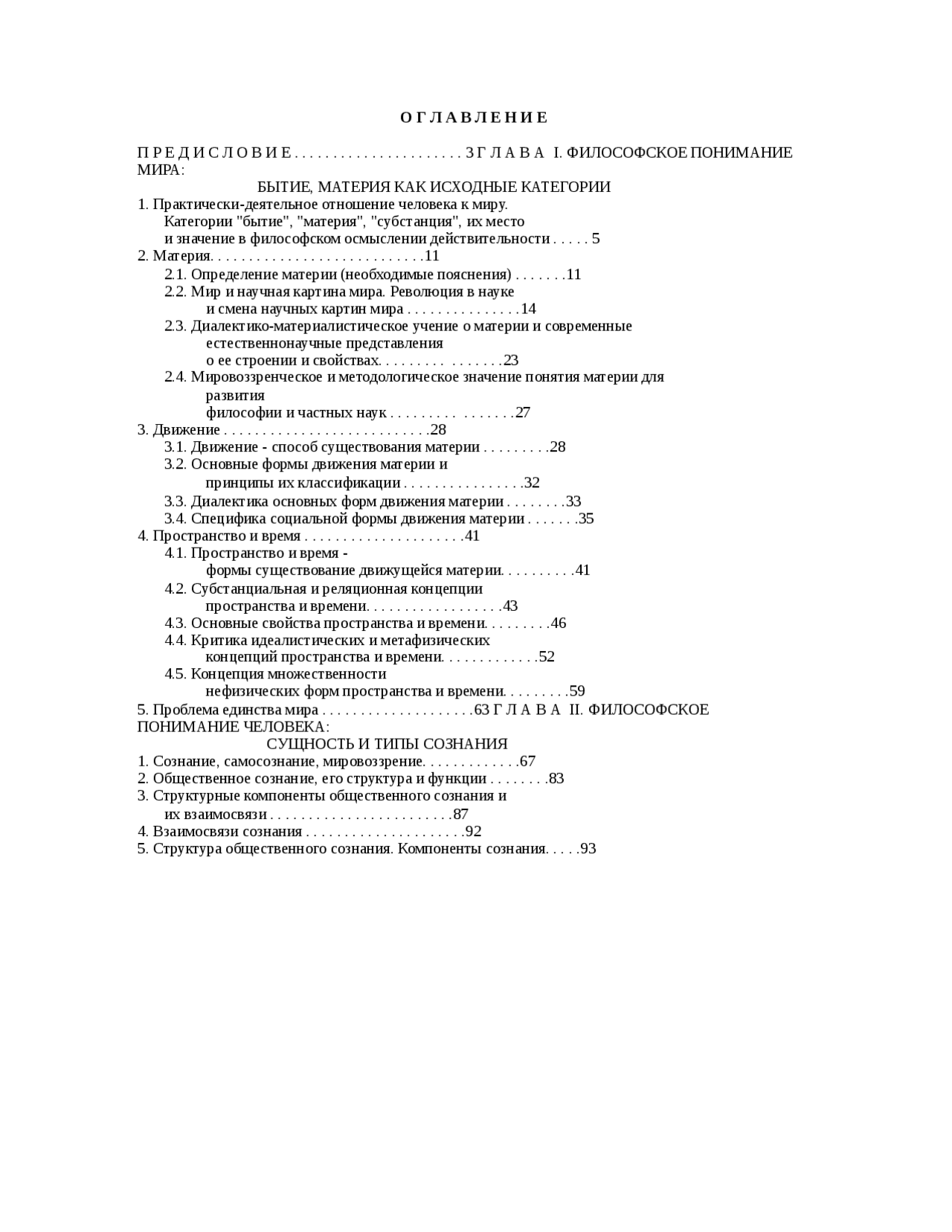 Проблемы философии реферат по философии Docsity