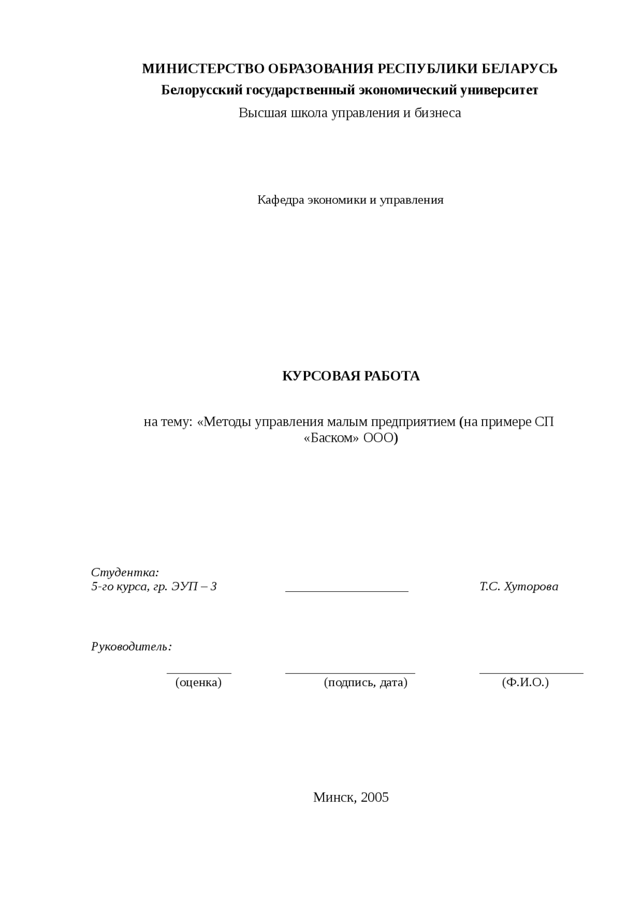 Методы управления малым предприятием курсовая по менеджменту Docsity