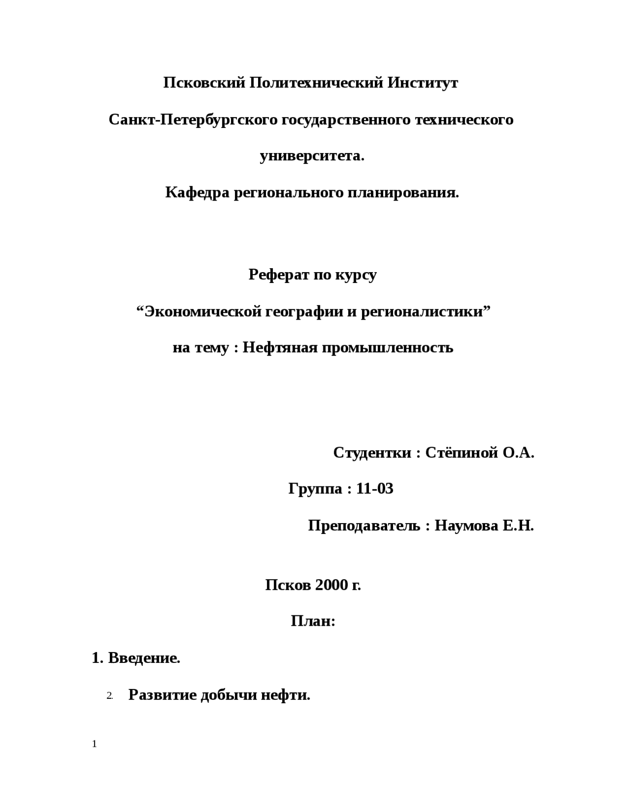 Нефтяная промышленность России реферат по экономической географии Docsity