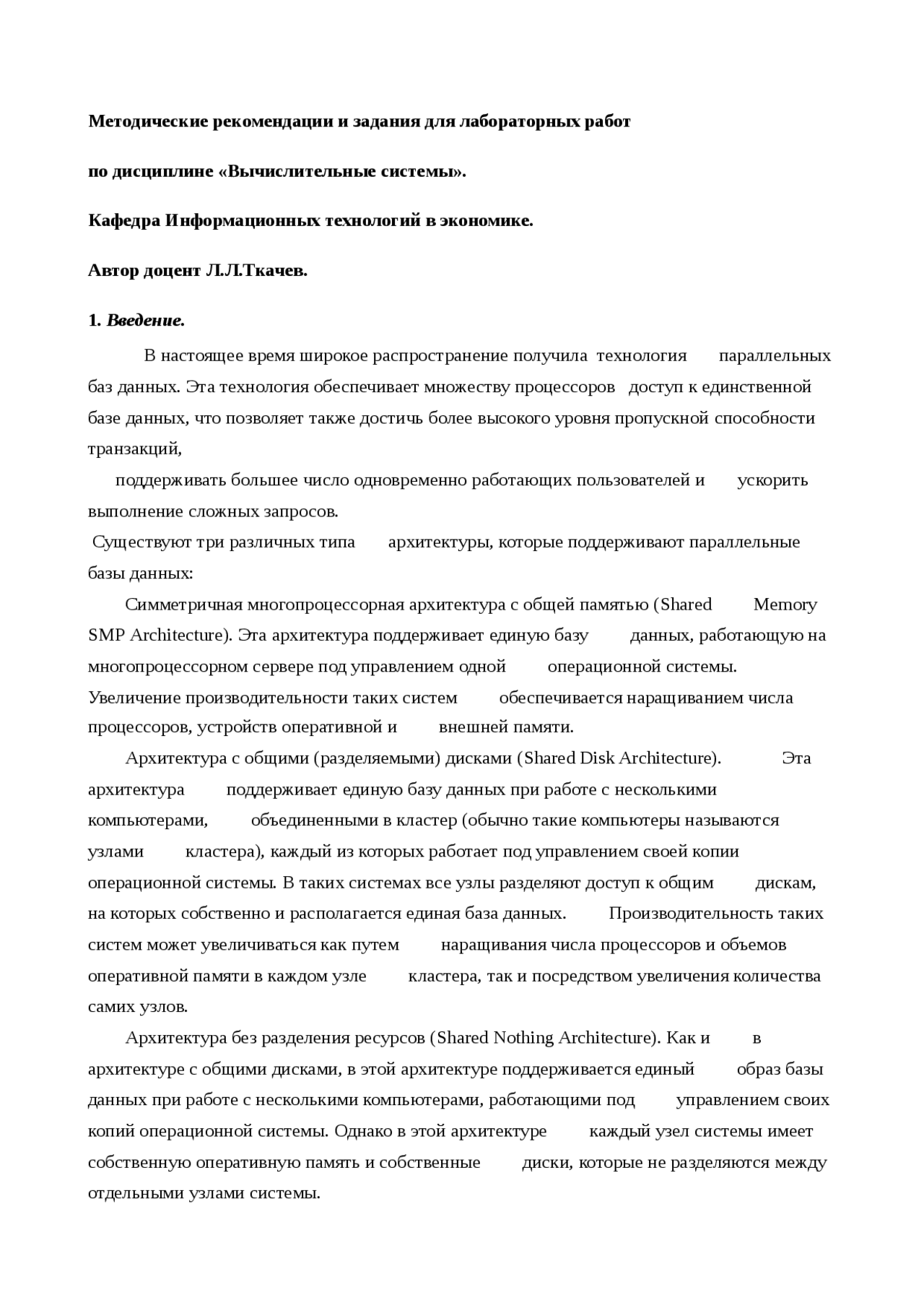 Методические рекомендации и задания для лабораторных работ по