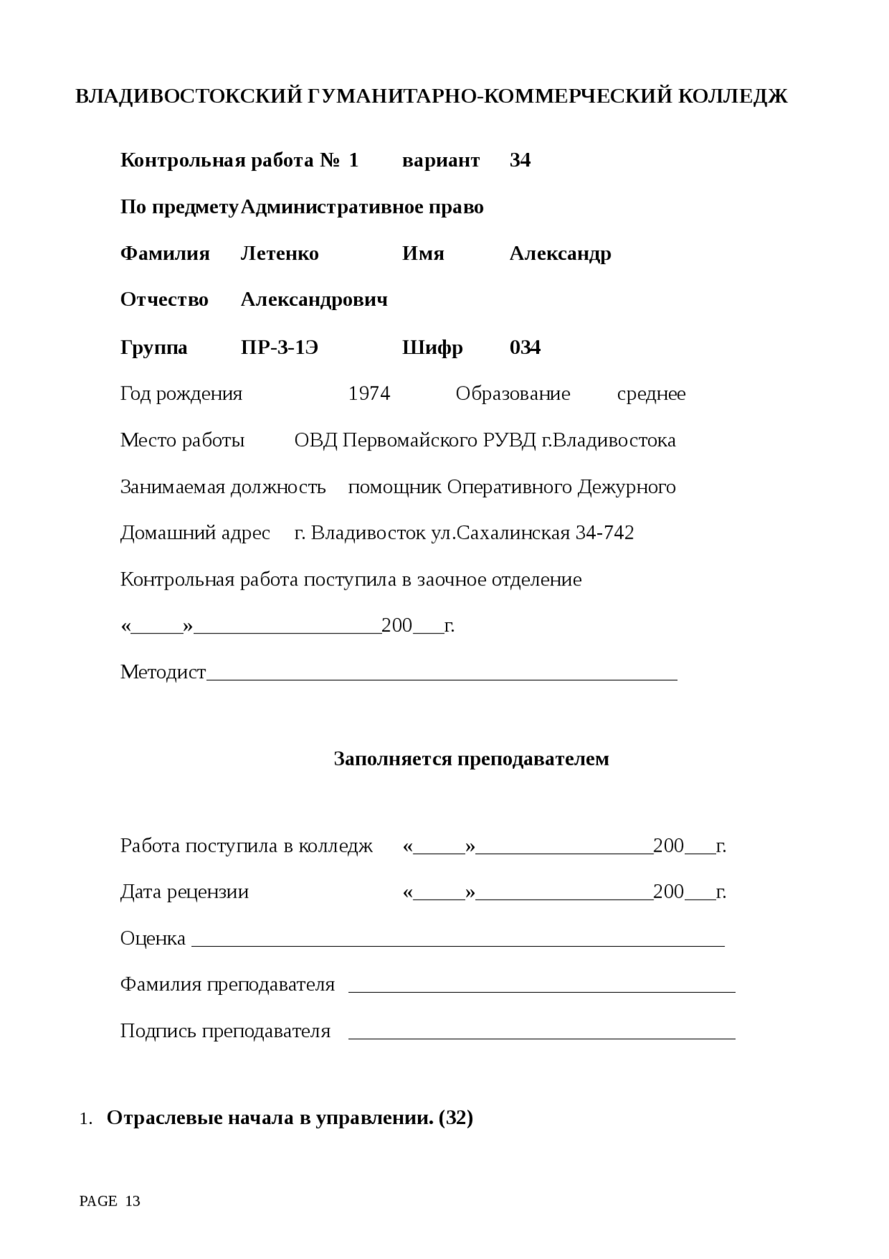 Управление реферат по административному праву Docsity