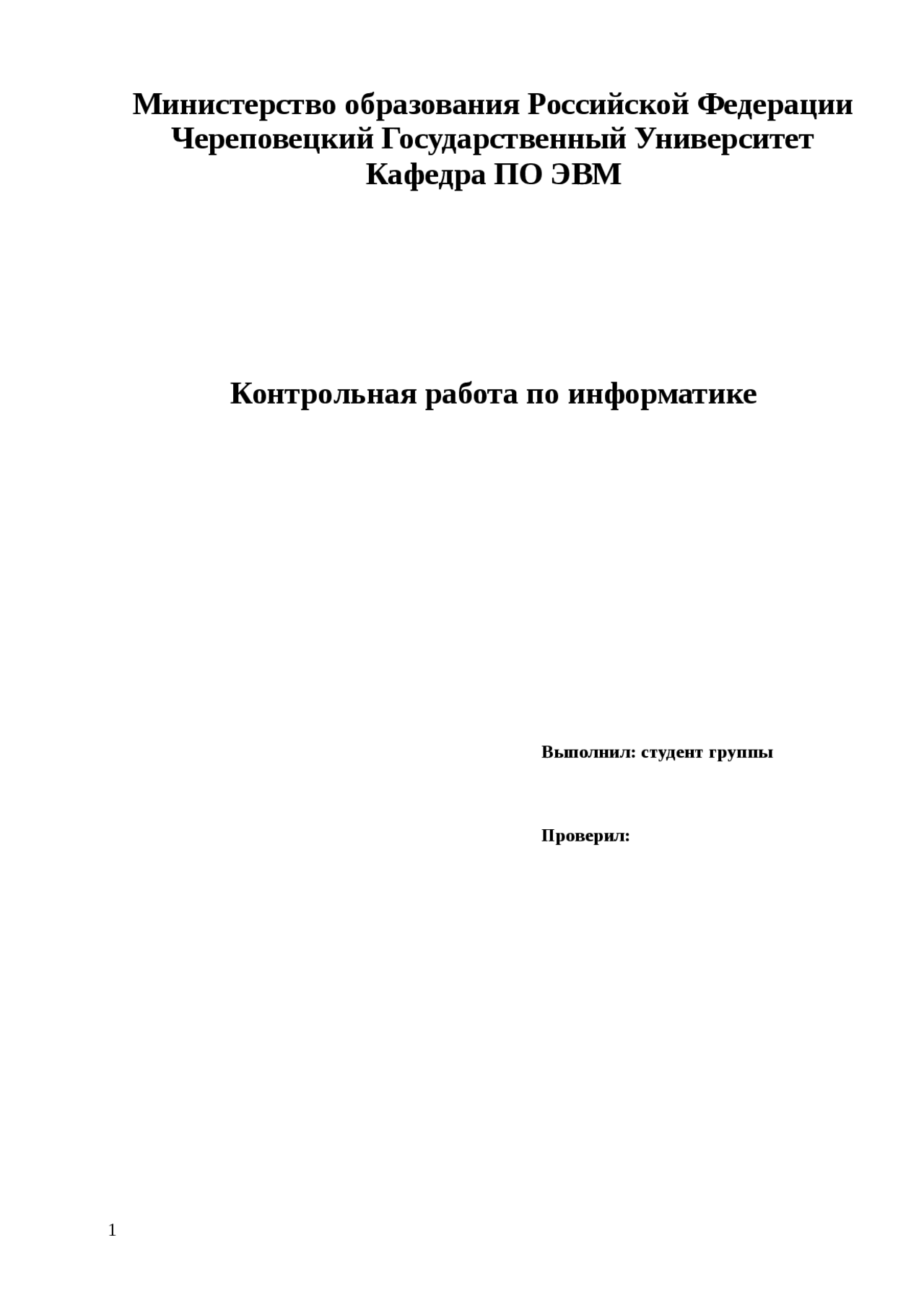 Способы работы в Mathcad контрольная по программированию и компьютерам