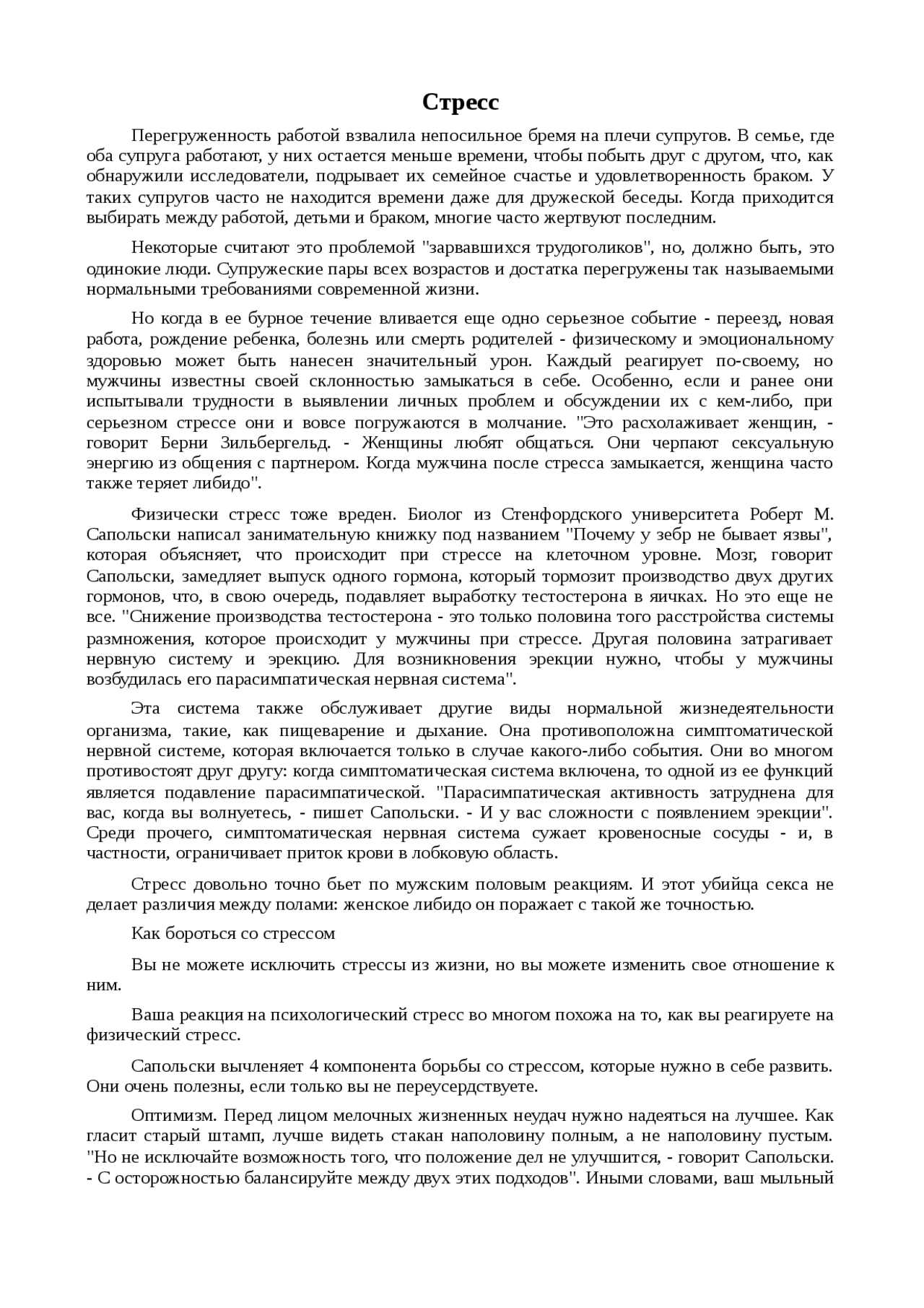 Стресс реферат по медицине Docsity