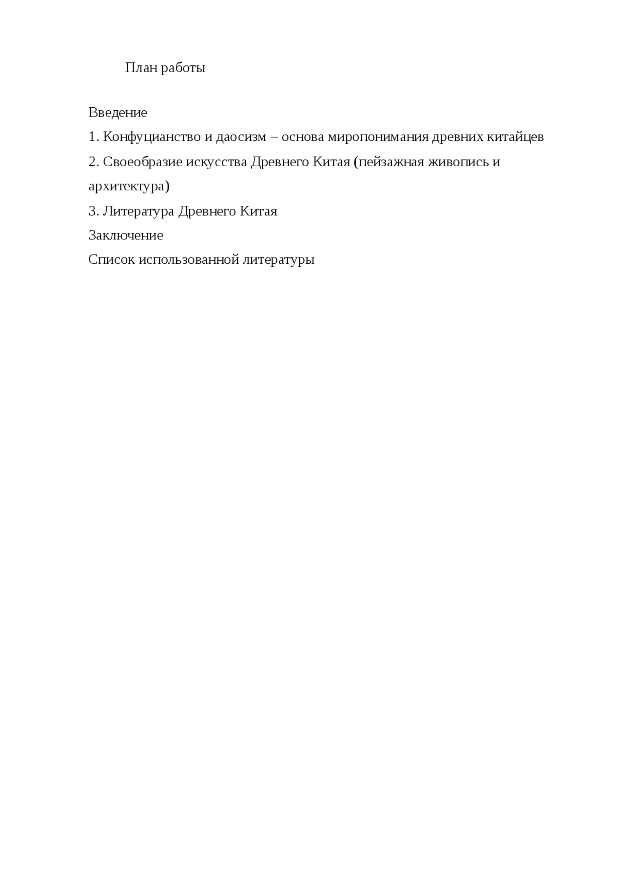 История философии Древнего Китая курсовая 2010 по философии Docsity