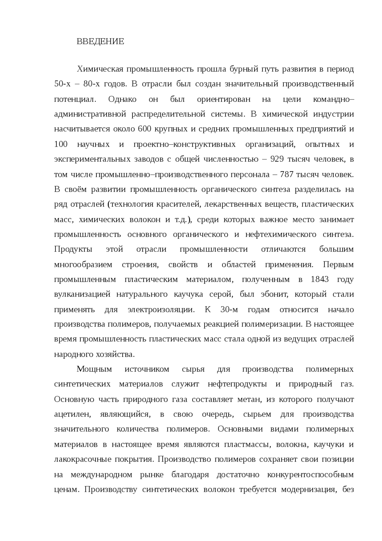 Производство поливинилбутираля диплом 2010 по химии Docsity