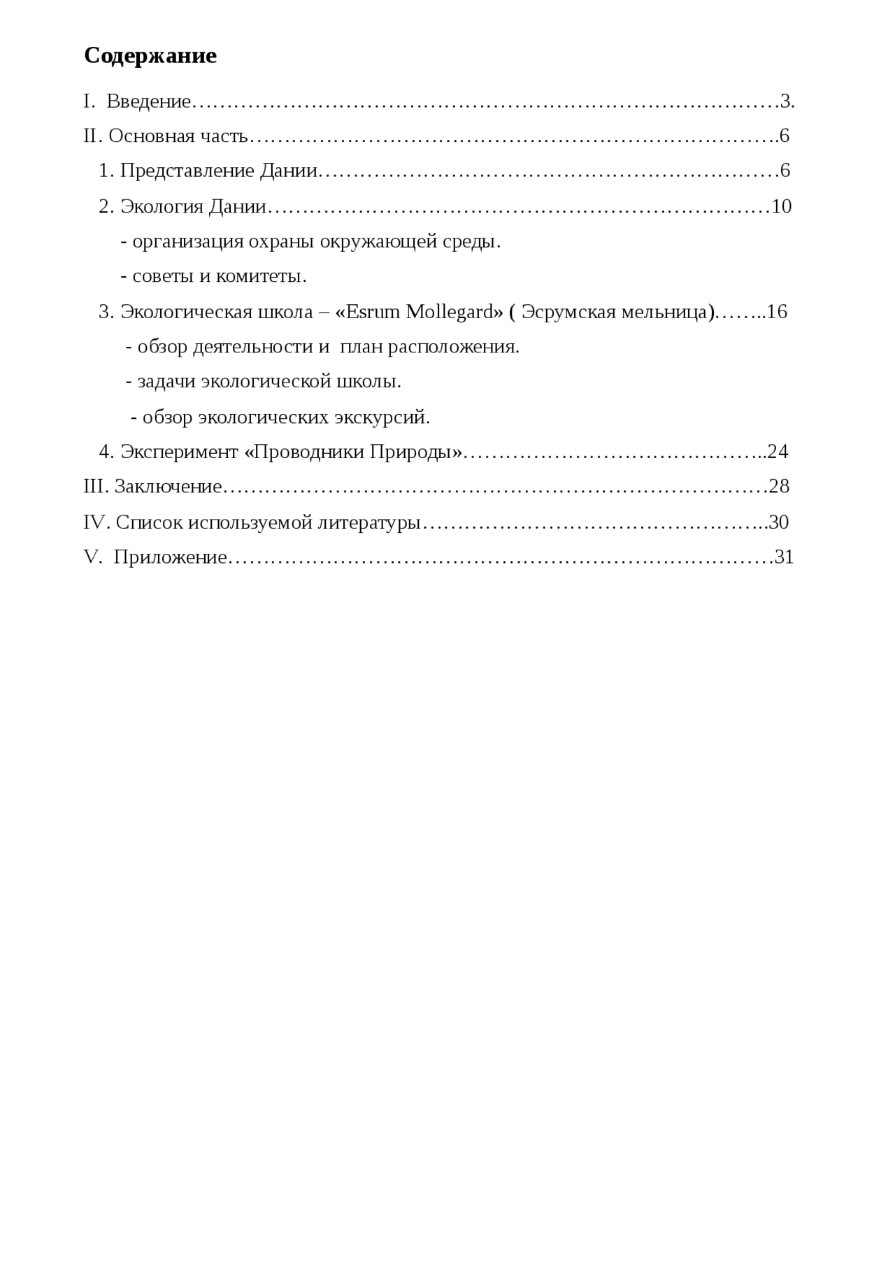 Экология Дании реферат по экологии Docsity