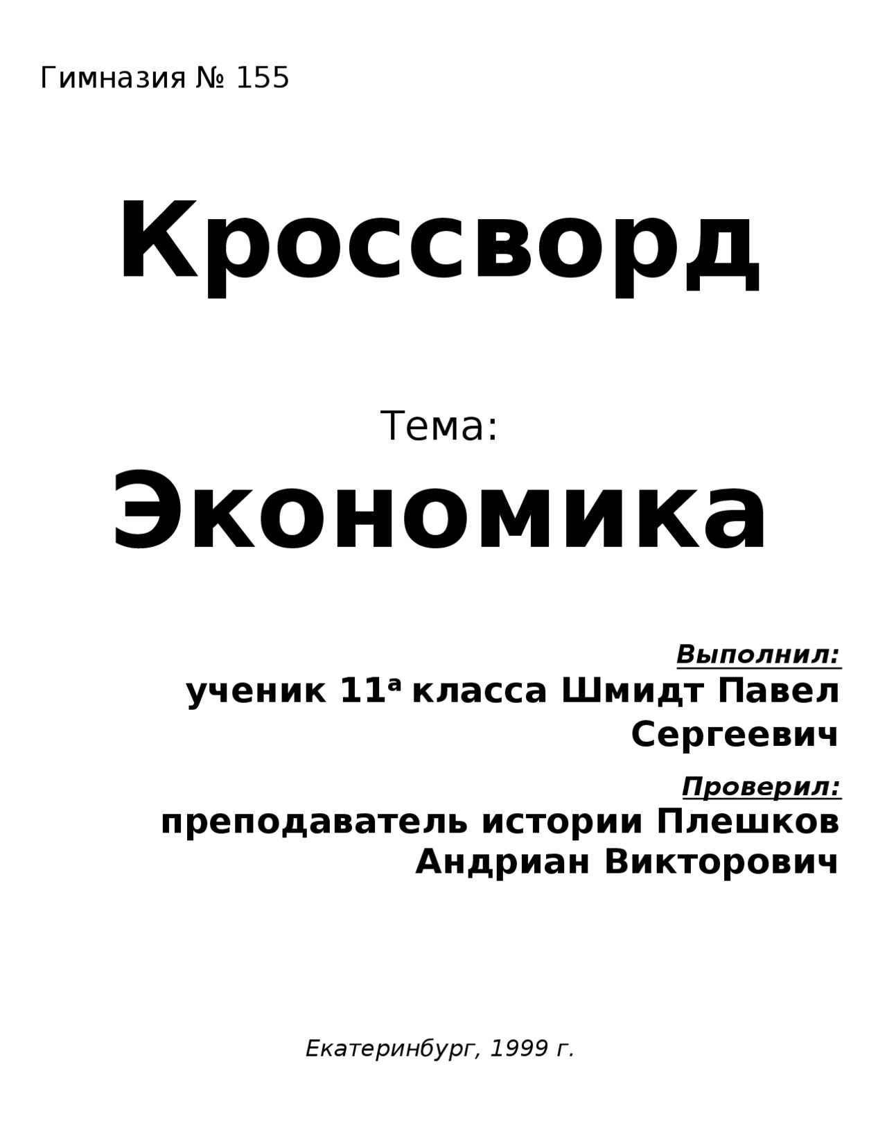 Кроссворд по экономике доклад по экономике Docsity
