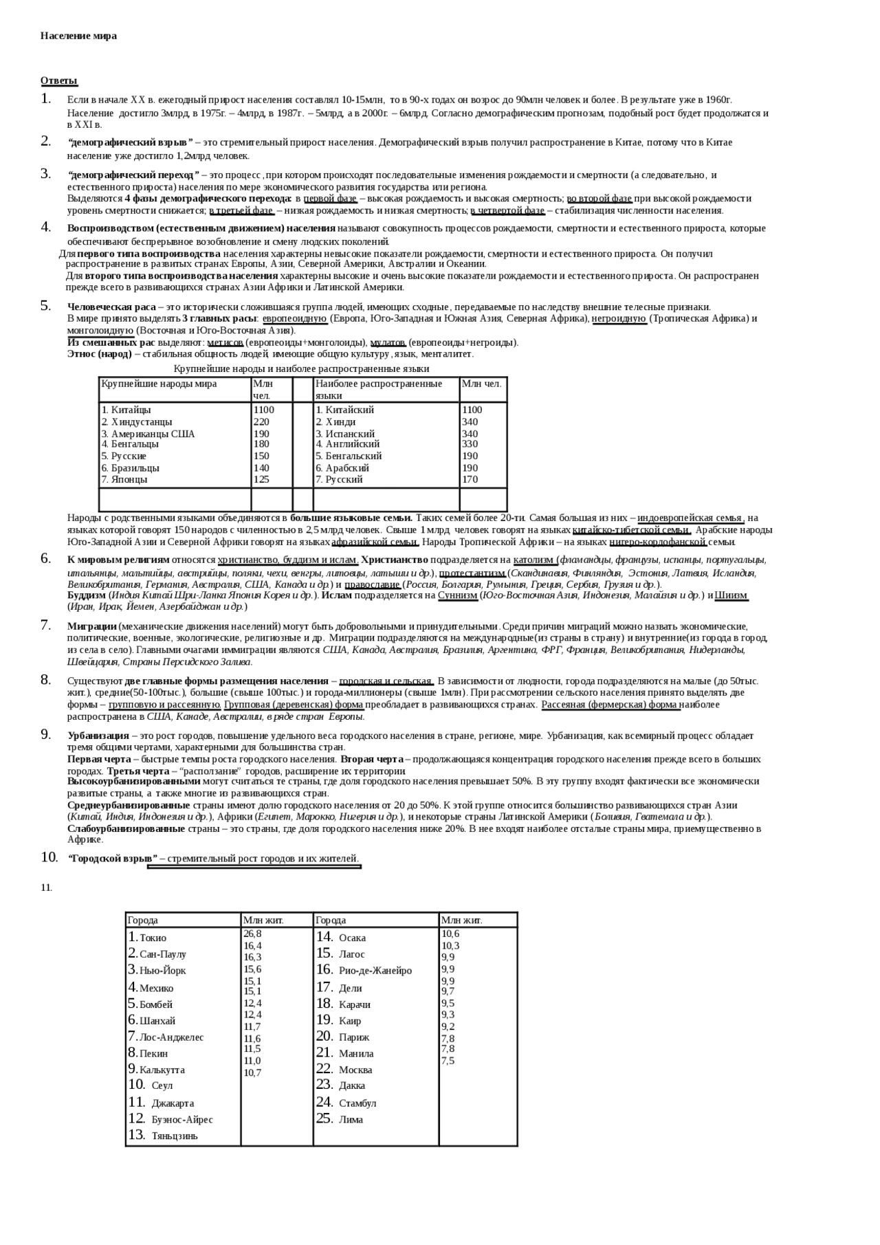 Население мира реферат по социологии Docsity