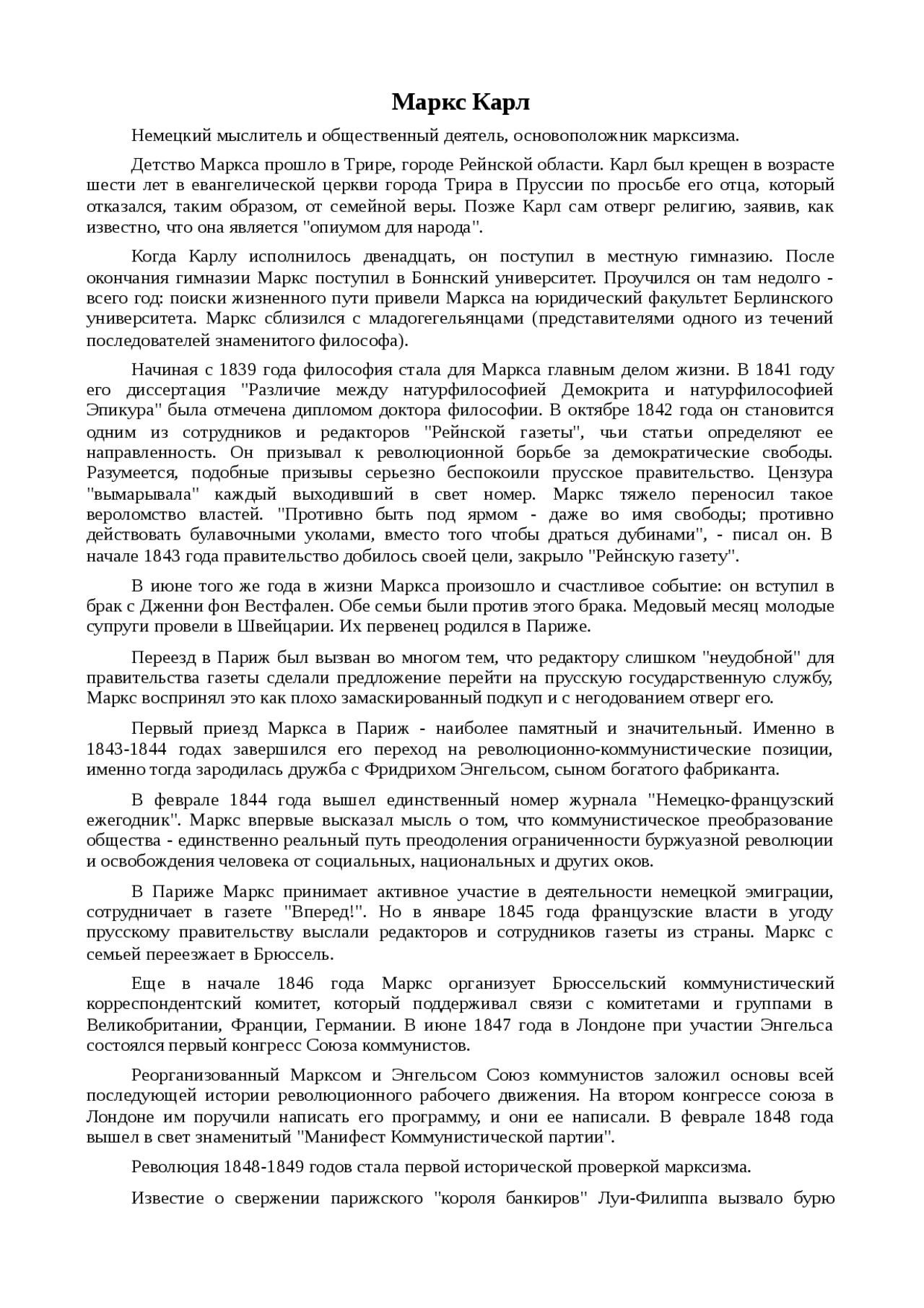 Маркс Карл реферат по историческим личностям Docsity