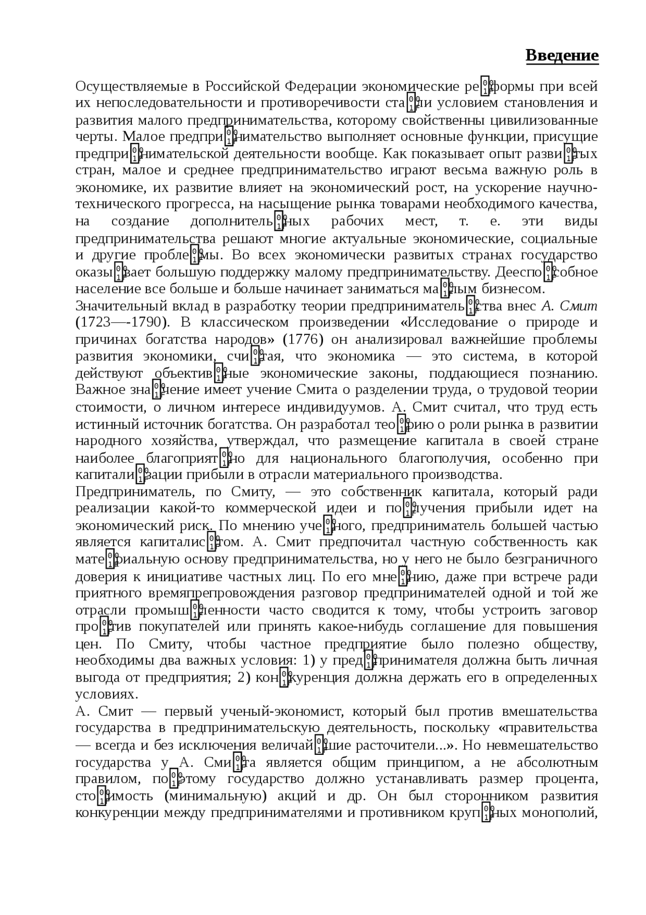 Малый бизнес и его особенности курсовая по экономической теории Docsity