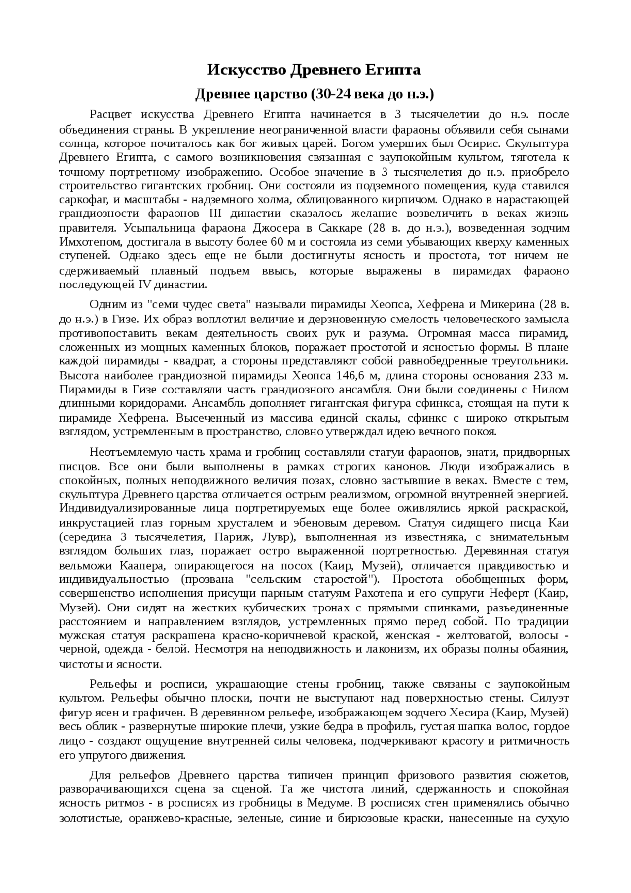 Искусство Древнего Египта реферат по искусству и культуре Docsity