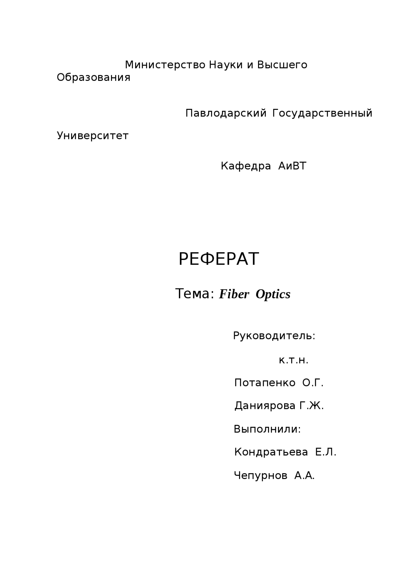 Волоконная оптика доклад по радиоэлектронике на английском языке Docsity