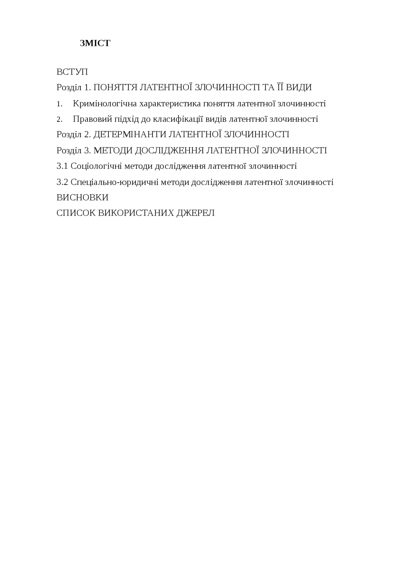 Латентна злочинність курсовая 2010 по теории государства и права на