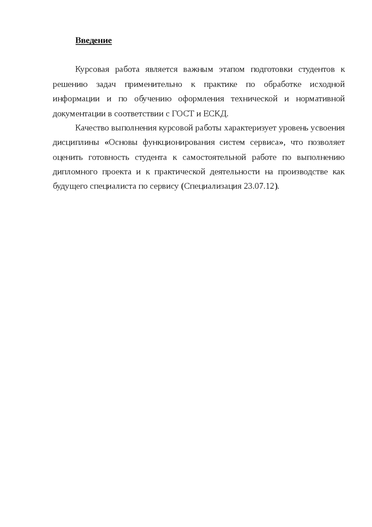 Расчет привода и поршневого двигателя автомобиля курсовая 2010 по