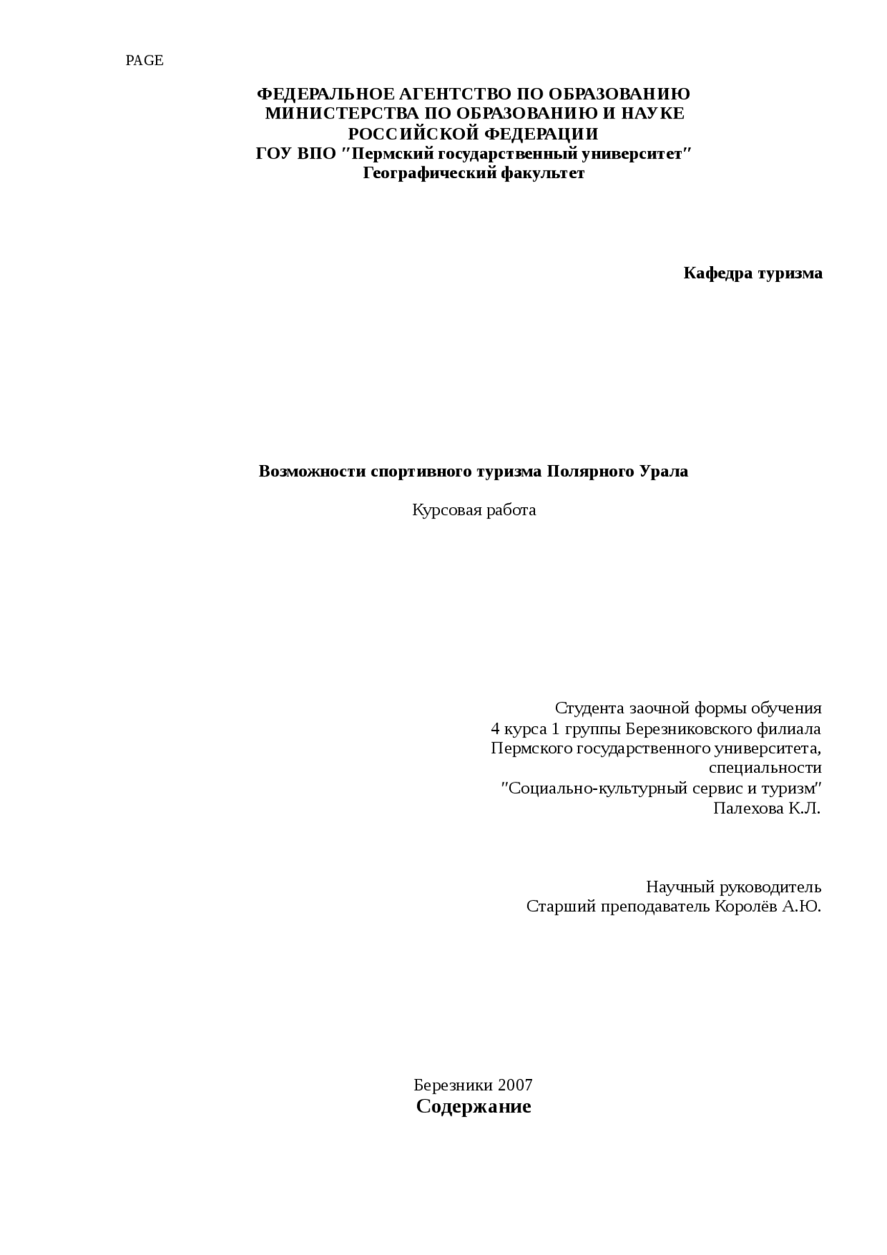 Возможности спортивного туризма Полярного Урала курсовая 2010 по